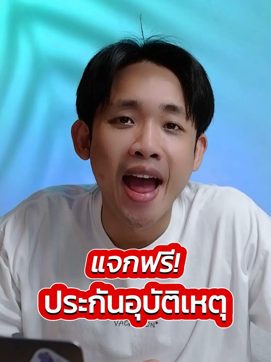 แจกฟรี! ประกันอุบัติเหตุ 🚘 | วิดีโอที่เผยแพร่โดย Jo-AIA | Lemon8