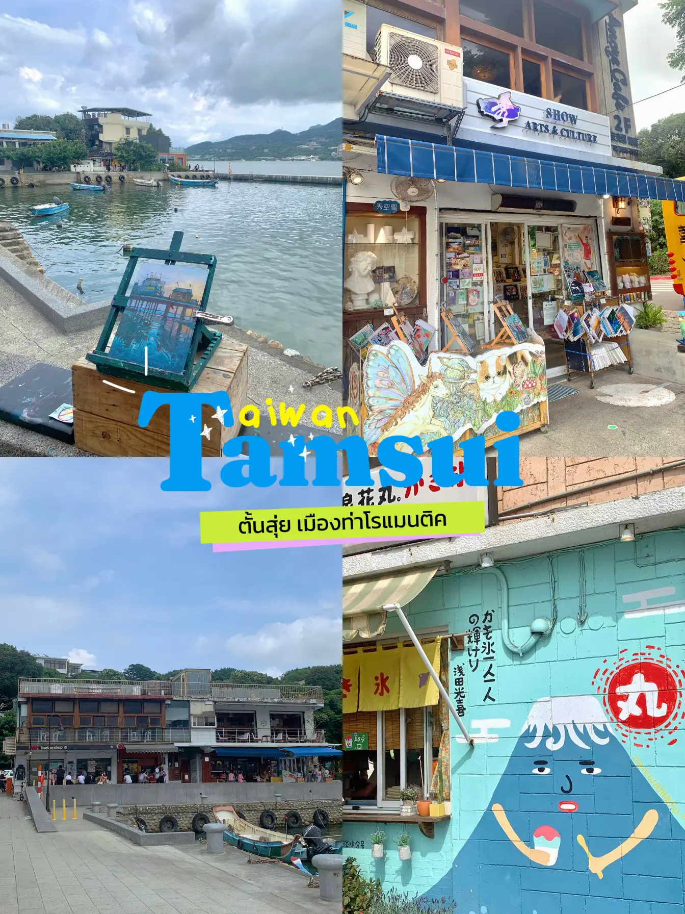 Tamsui, Taiwan, a port city in romantic Taiwan 💐 🇹🇼 | Gallery posted by ...