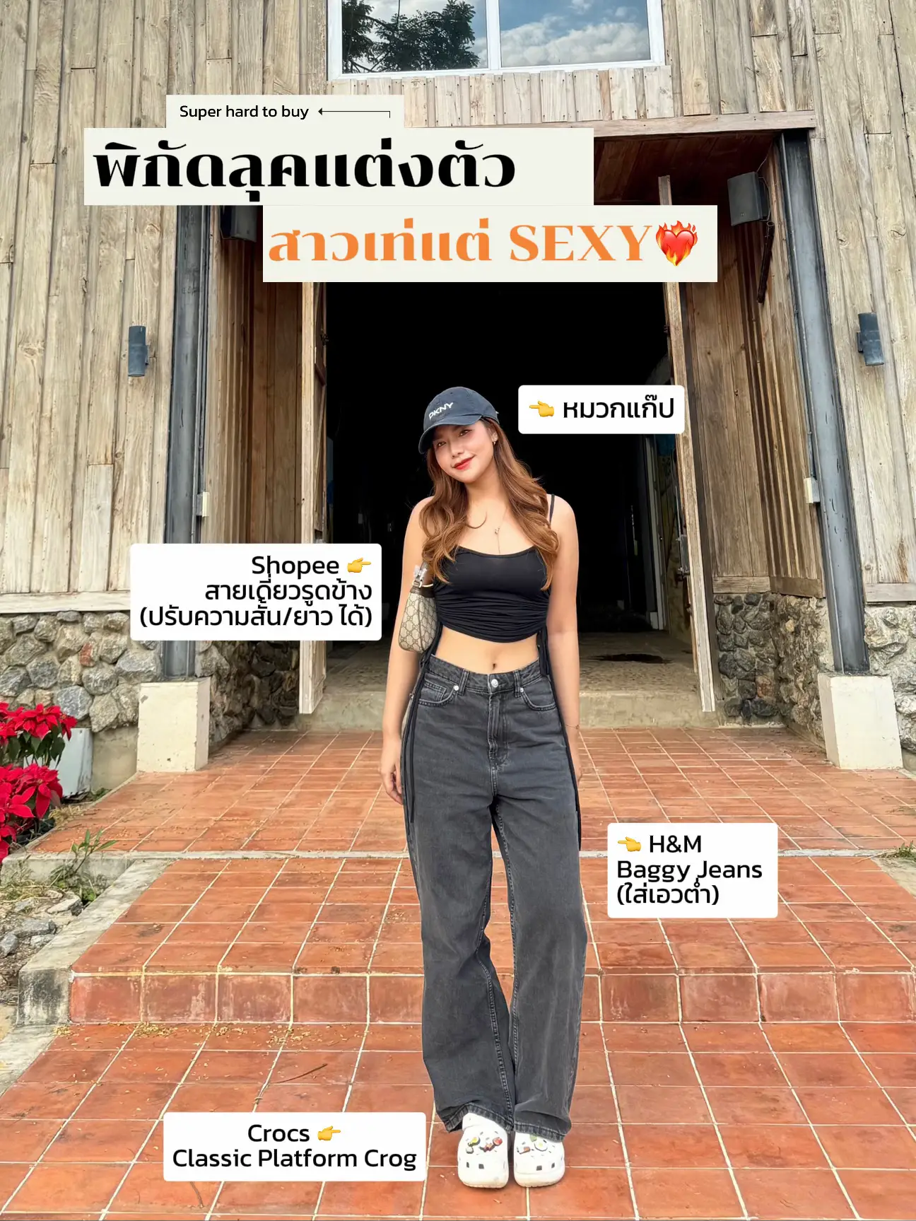OOTD ลุคเท่ปน SEXY🔥 แซ่บเผ็ชไฟลุกกก | แกลเลอรีที่โพสต์โดย prwpys | Lemon8