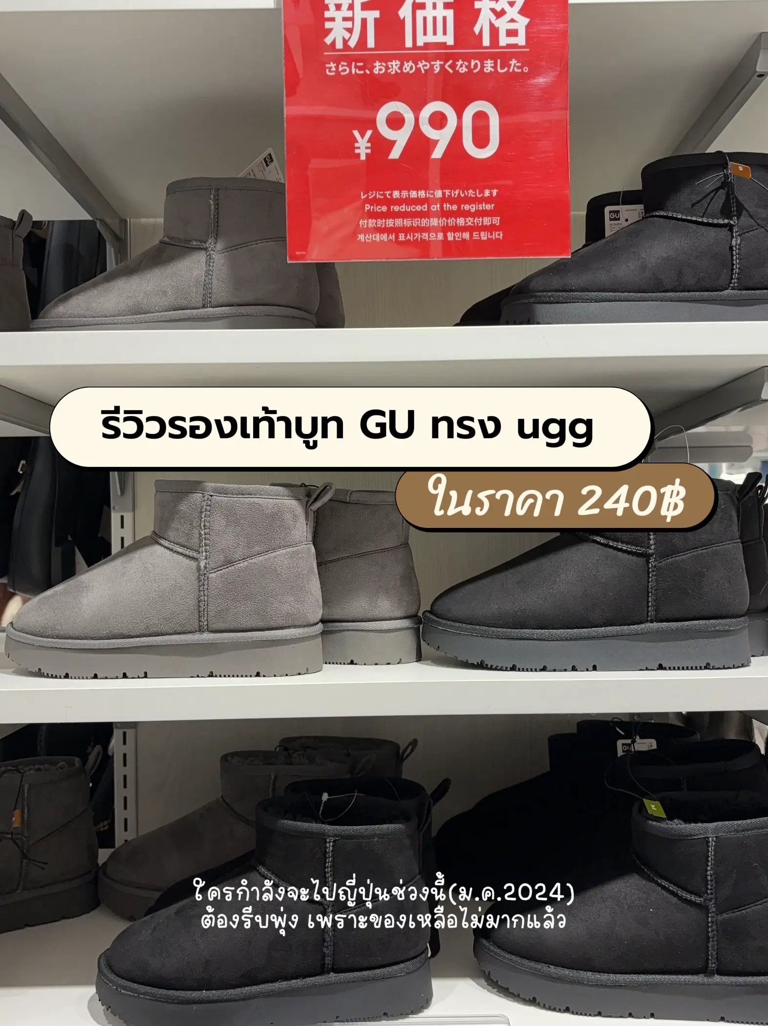 รีวิวรองเท้าบูท GU ทรง ugg ในราคาหลักร้อย! | แกลเลอรีที่โพสต์โดย EverydayYuzu🍊 | Lemon8