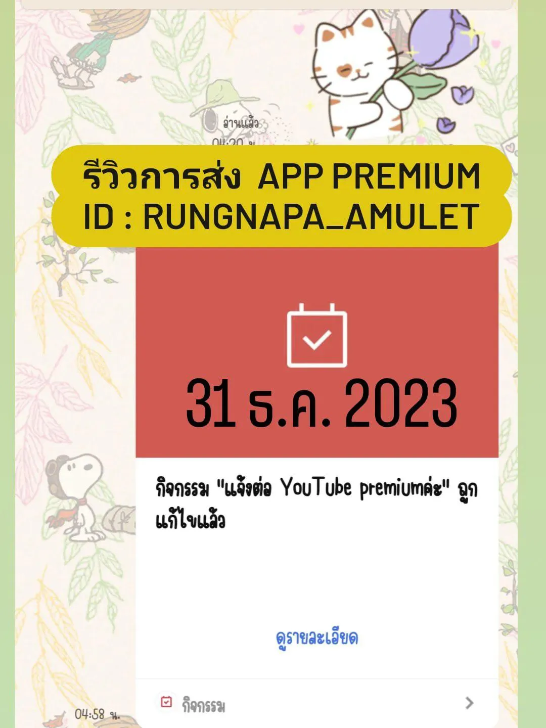 รีวิวการส่ง APP PREMIUMID : RUNGNAPA_AMULET | แกลเลอรีที่โพสต์โดย K'PANG🎄♾⛵ | Lemon8