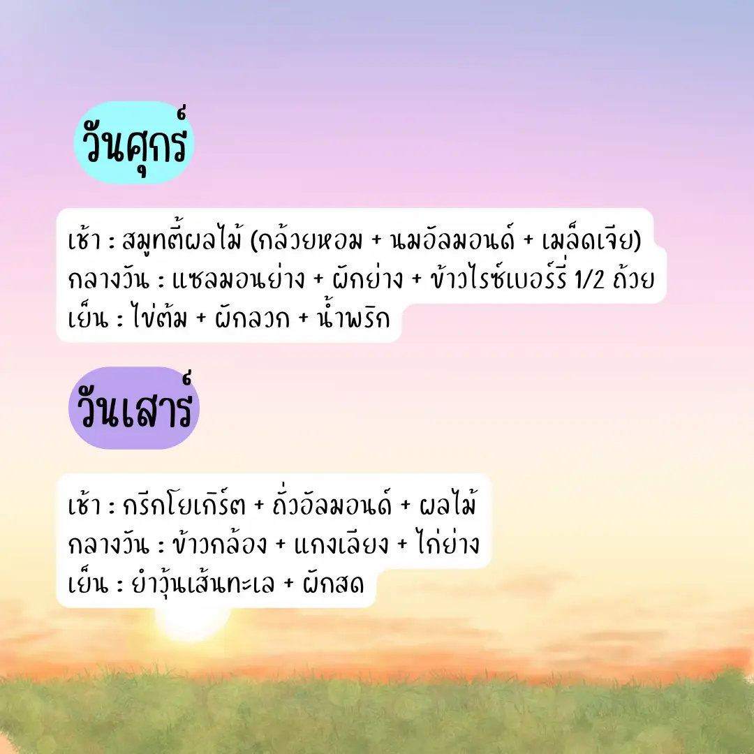 7 เมนูช่วยลดน้ำหนัก ไม่อ้วน ให้พลังงานเหมาะสม | แกลเลอรีที่โพสต์โดย Ceo.Fon | Lemon8