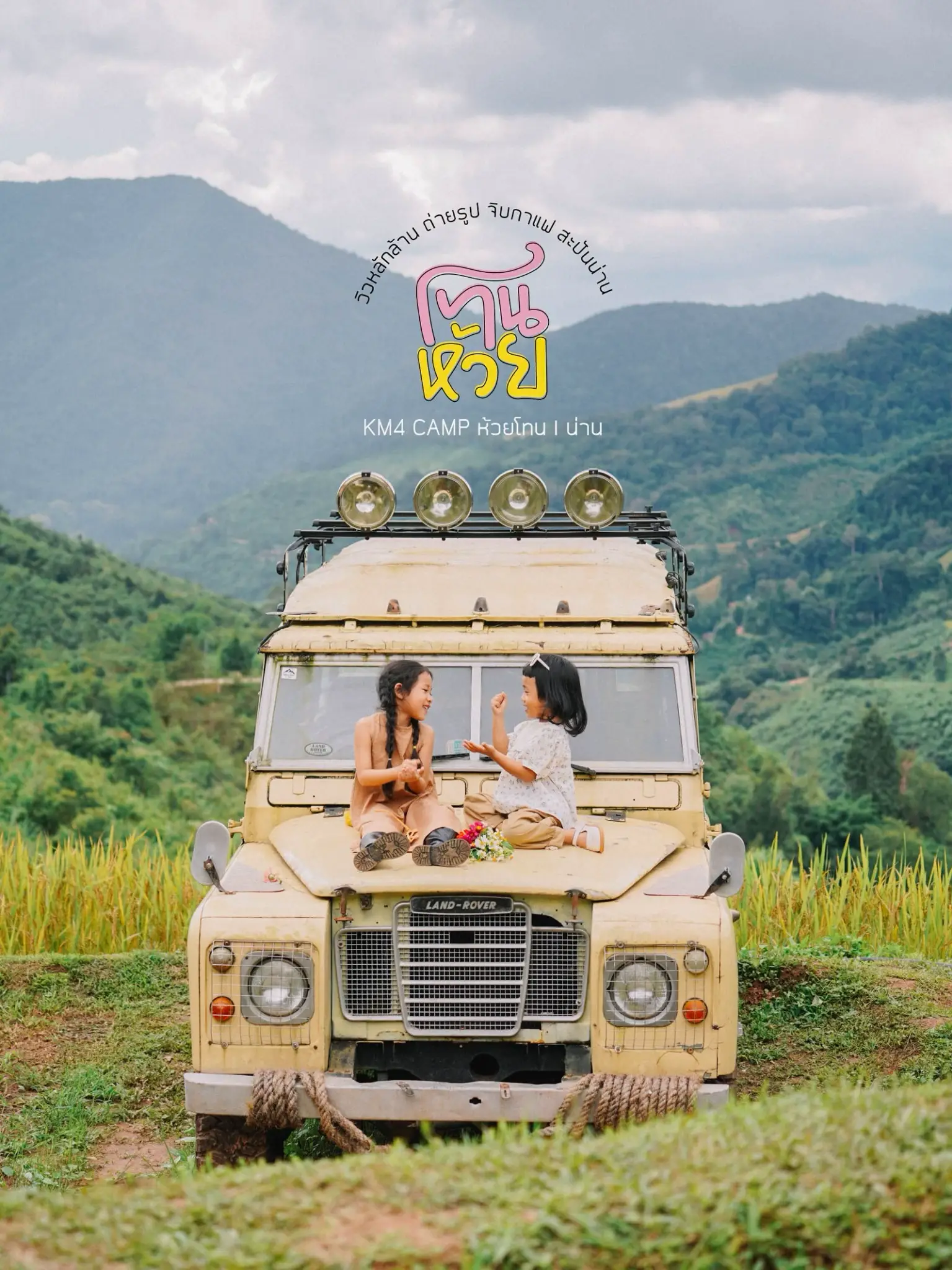 บ้านนาชมหมอก ฟาร์มเสตย์ห้วยโทน | แกลเลอรีที่โพสต์โดย Supanida | Lemon8