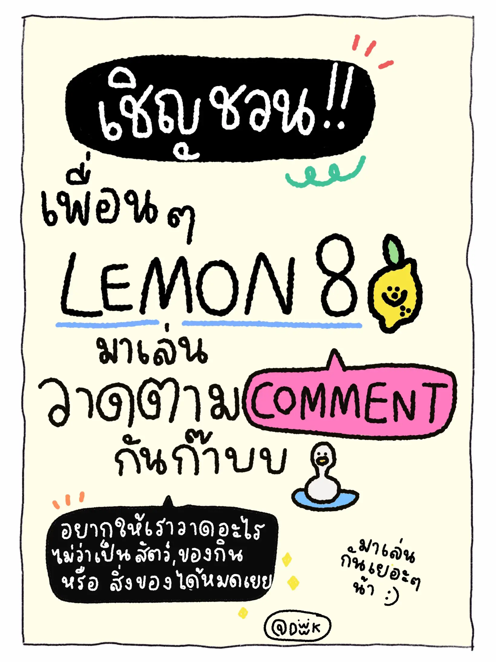 レモン8🍋友達を招待して🖍️をプレイし、ディクテーションに従って描く😍💗 | Dookdookart˚ ༘♡が投稿したフォトブック | Lemon8