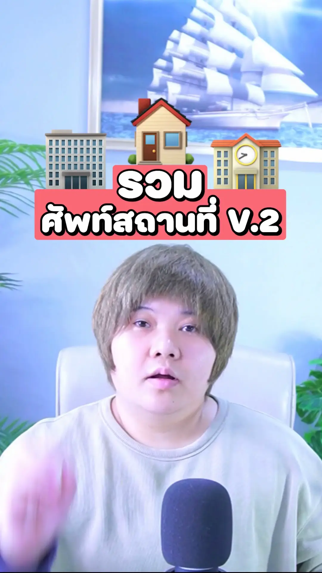 รวมศัพท์สถานที่ในภาษาเกาหลี EP.2 | วิดีโอที่เผยแพร่โดย KHEM KOREA | Lemon8