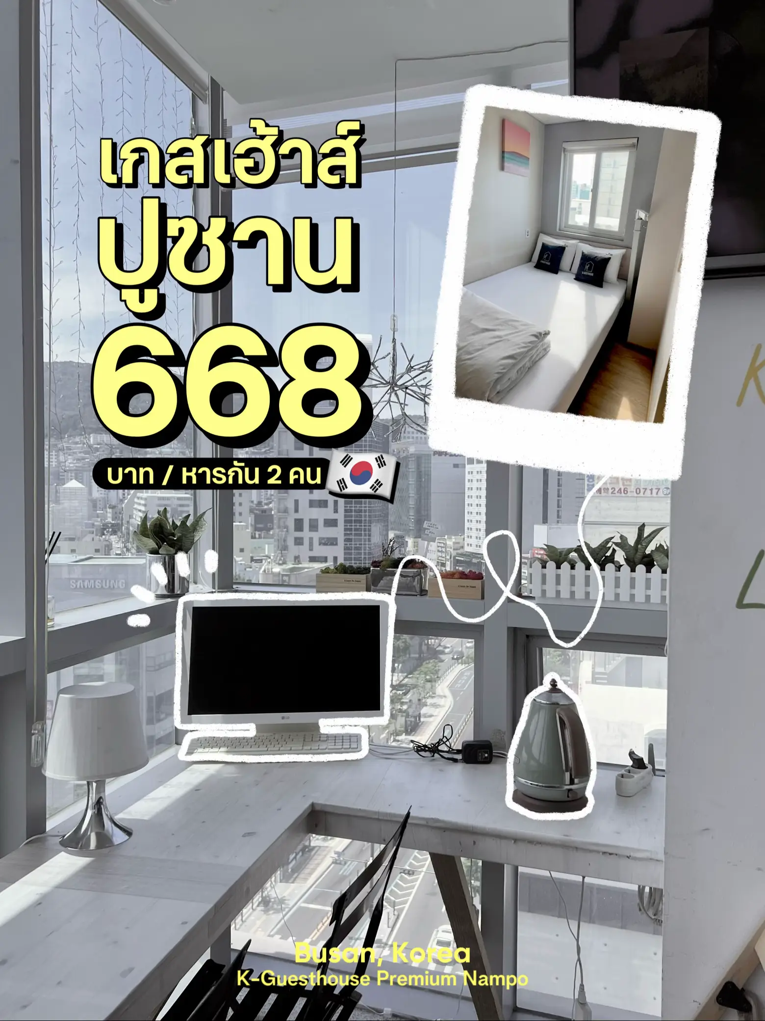 🇰🇷 Busan 668 baht per night at K-Guesthouse Premium Nampo🛏️ | Gallery posted by bemolibeam | Lemon8
