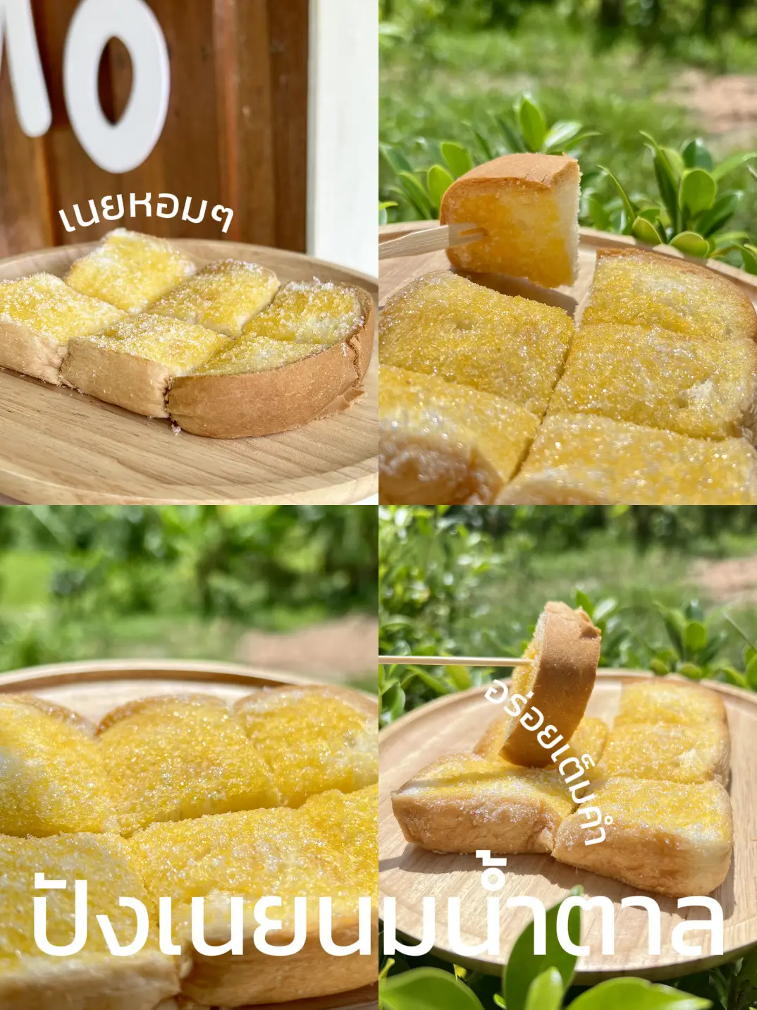 ปังปิ้งเนยน้ำตาล🍞🧈 | แกลเลอรีที่โพสต์โดย Mo Rattikarn | Lemon8