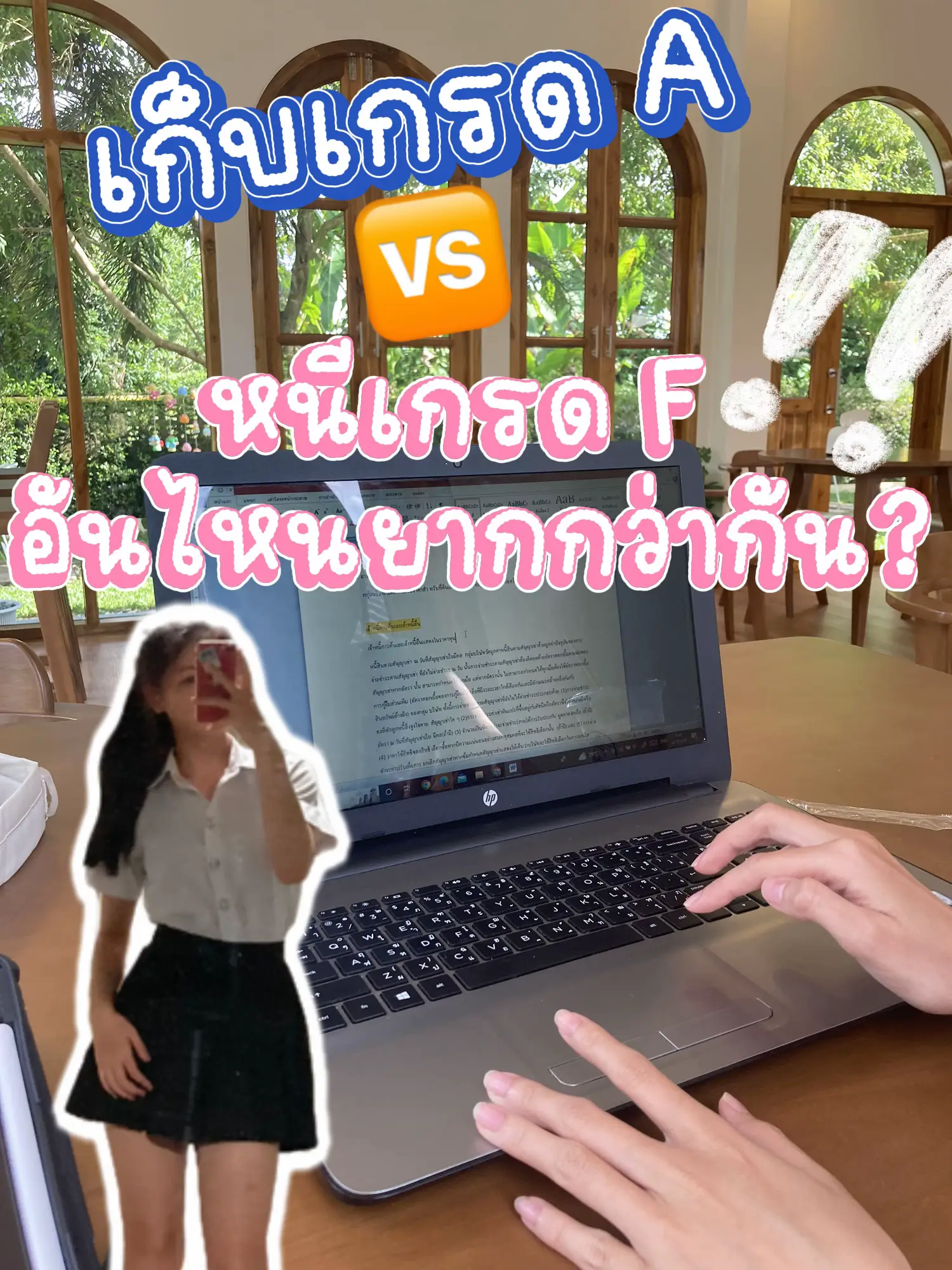 เก็บเกรด A 🆚 หนีเกรด F อันไหนยากกว่ากัน? | แกลเลอรีที่โพสต์โดย A_learning | Lemon8