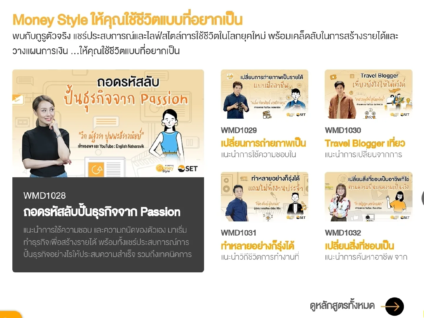 เฉลย Set E Learning - การค้นหาใน Lemon8