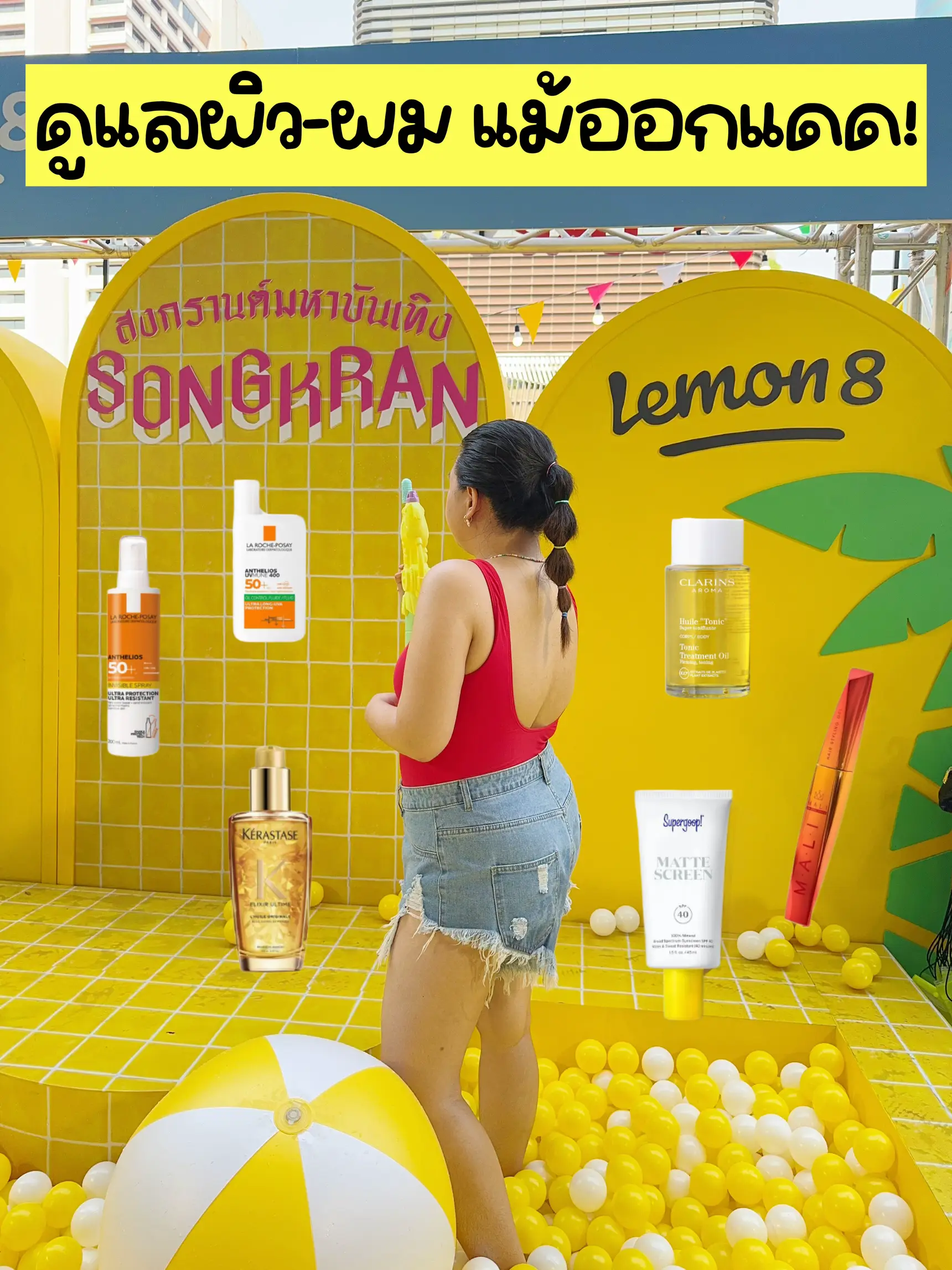 รวมไอเทมดูแลผิว-ผม ออกแดด Summer ไม่กลัว! 🔫💦🍋☀️ | แกลเลอรีที่โพสต์โดย theplearn | Lemon8