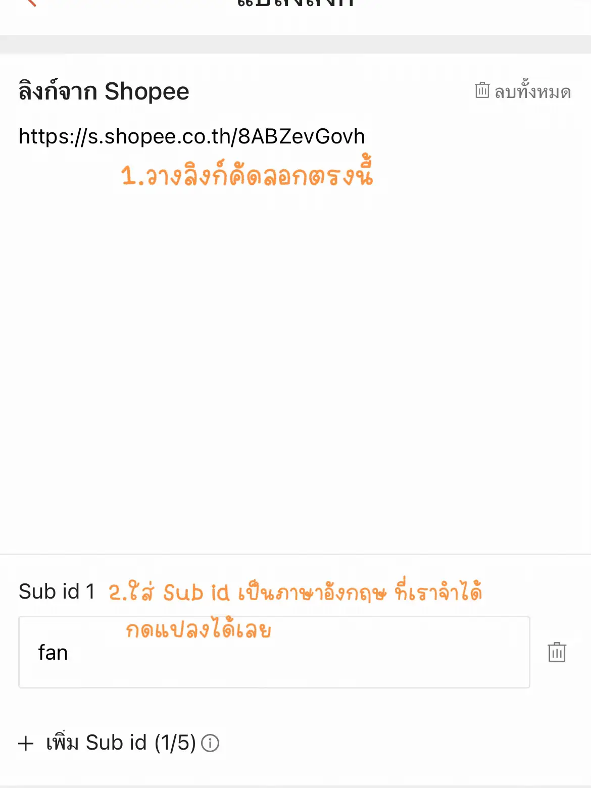 วิธีการแปลงลิงก์ ติด Sub id Shopee | แกลเลอรีที่โพสต์โดย กัชฟีขอรีวิว | Lemon8