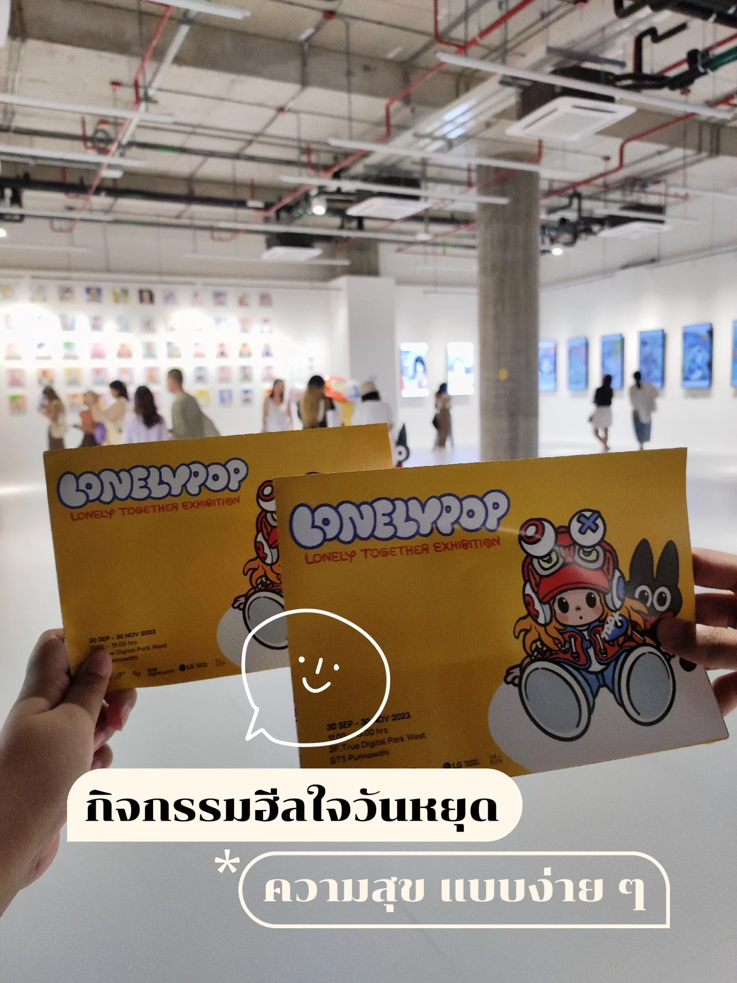 อัปเดทนิทรรศการใหม่ 'Lonely Pop' ถ่ายรูปน่ารักๆ | แกลเลอรีที่โพสต์โดย ...