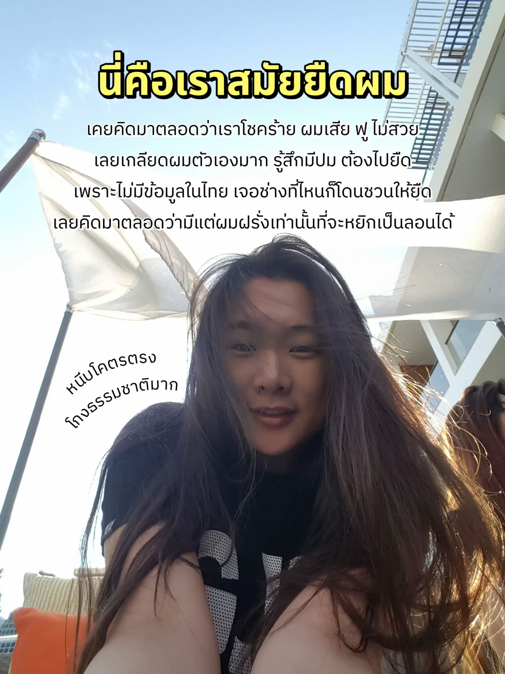 ⚠️อย่าเพิ่งยืดผม ถ้ายังไม่อ่านโพสต์นี้‼️ แกลเลอรีที่โพสต์โดย Shallweglow Lemon8