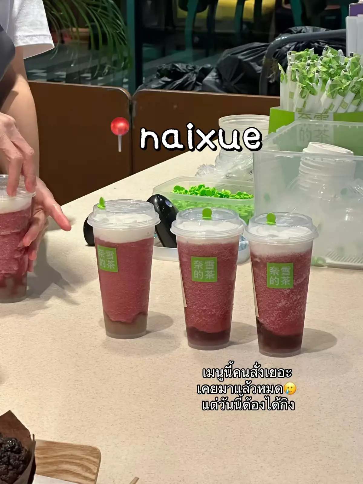 📍naixue สาขาแรกในไทย🍇🍓 | แกลเลอรีที่โพสต์โดย eyepanta🧚🏻 | Lemon8