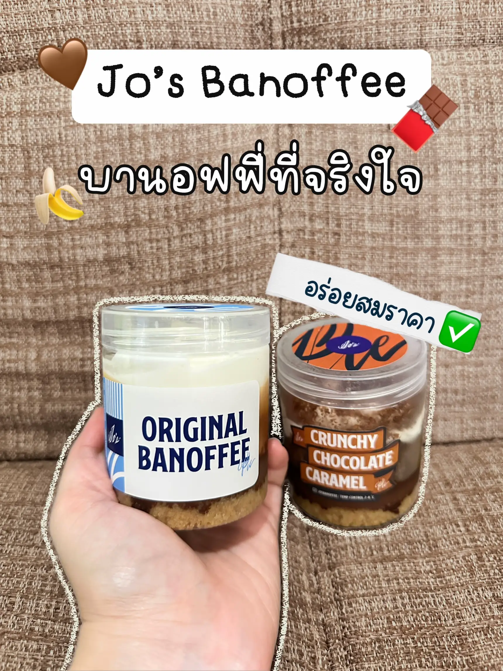 🤎Jo’s Banoffee💛 รีวิวที่จริงใจ อร่อยสมราคาไหม? 🍫 | แกลเลอรีที่โพสต์โดย Numnim ☁️ | Lemon8