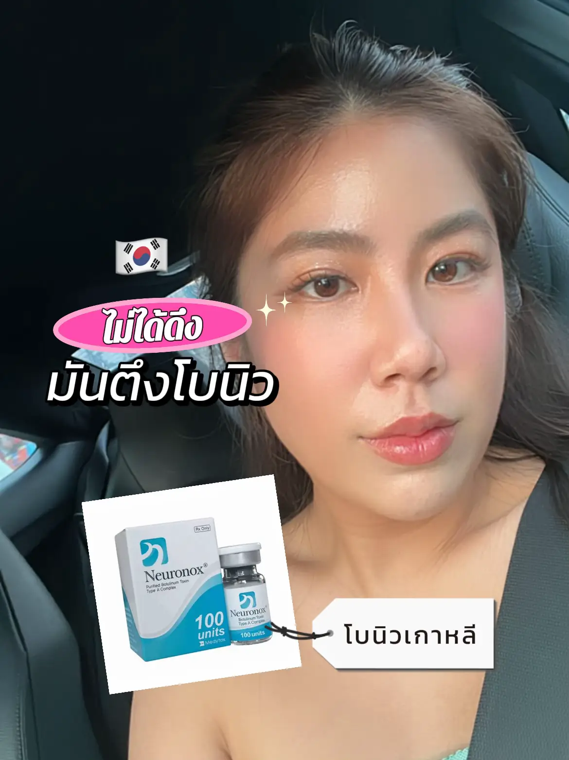 ร่วมงานเปิดตัว Hutox Botox น้องใหม่จากเกาหลี | แกลเลอรีที่โพสต์โดย Mykhannotz | Lemon8