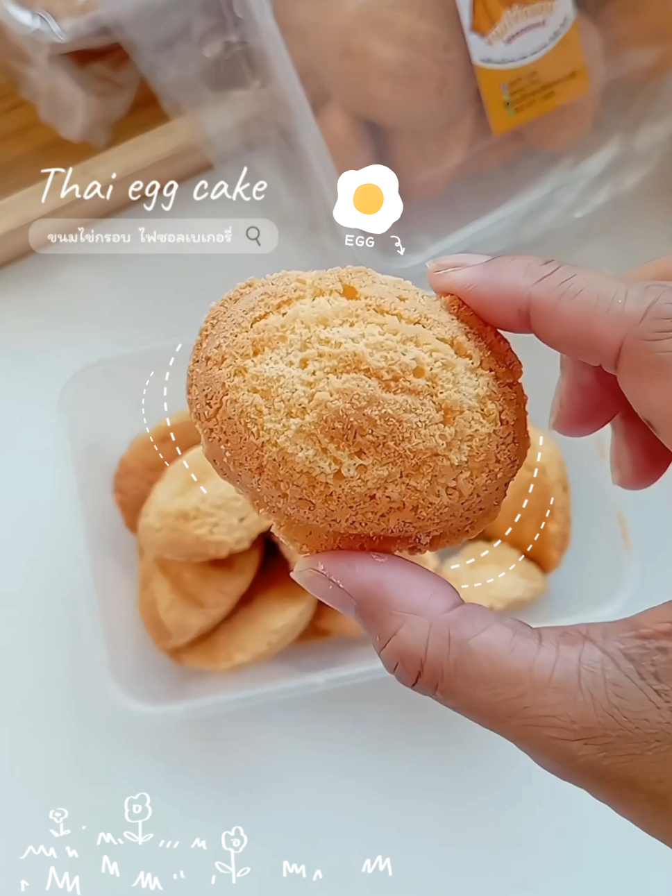 🥚ขนมไข่กรอบ | วิดีโอที่เผยแพร่โดย W.N Family | Lemon8