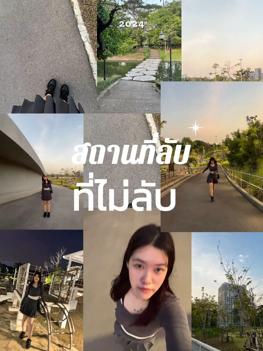 ที่ไม่ลับ สวนจากภูผาสู่มหานที 🌳🍃🕶 | แกลเลอรีที่โพสต์โดย mymay | Lemon8