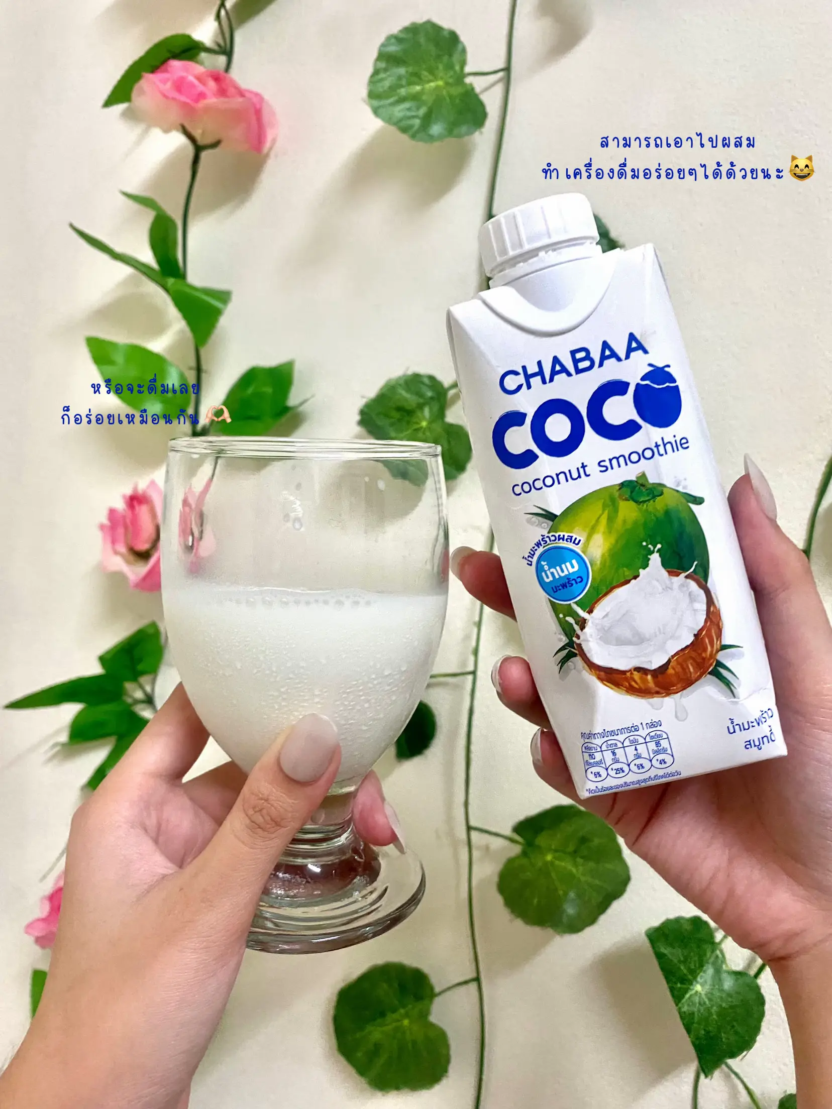 คิดถึงความสดชื่น คิดถึงน้ำผลไม้ CHABAA🌺🫶🏻 | แกลเลอรีที่โพสต์โดย ป้ายยา ...