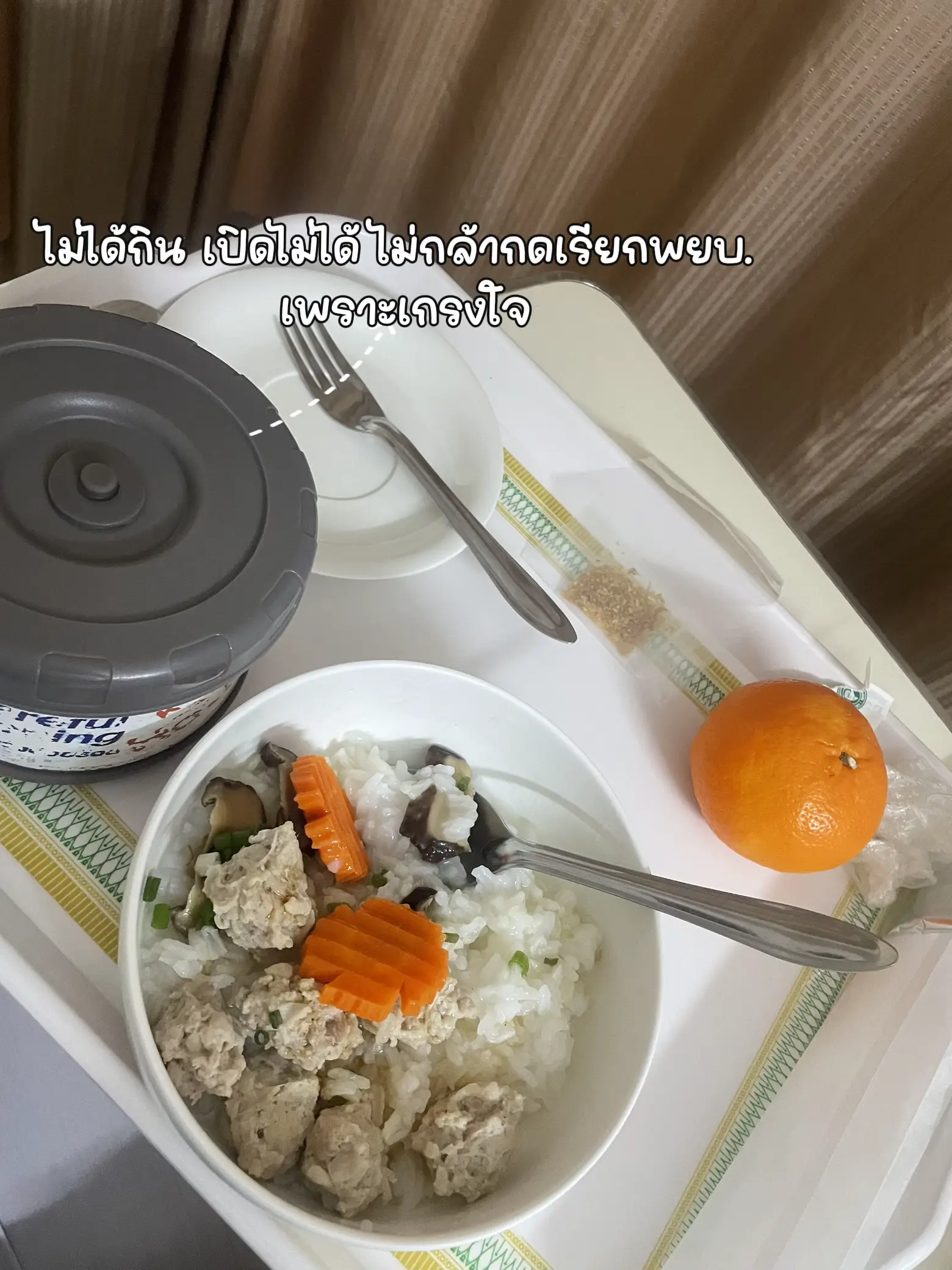 แชร์ประสบการณ์นอนรพ. คนเดียว กับสิ่งที่ต้องเจอ 👨🏻‍⚕️ | แกลเลอรีที่โพสต์โดย 🍦Kero(コッブ) 94⛵️ | Lemon8