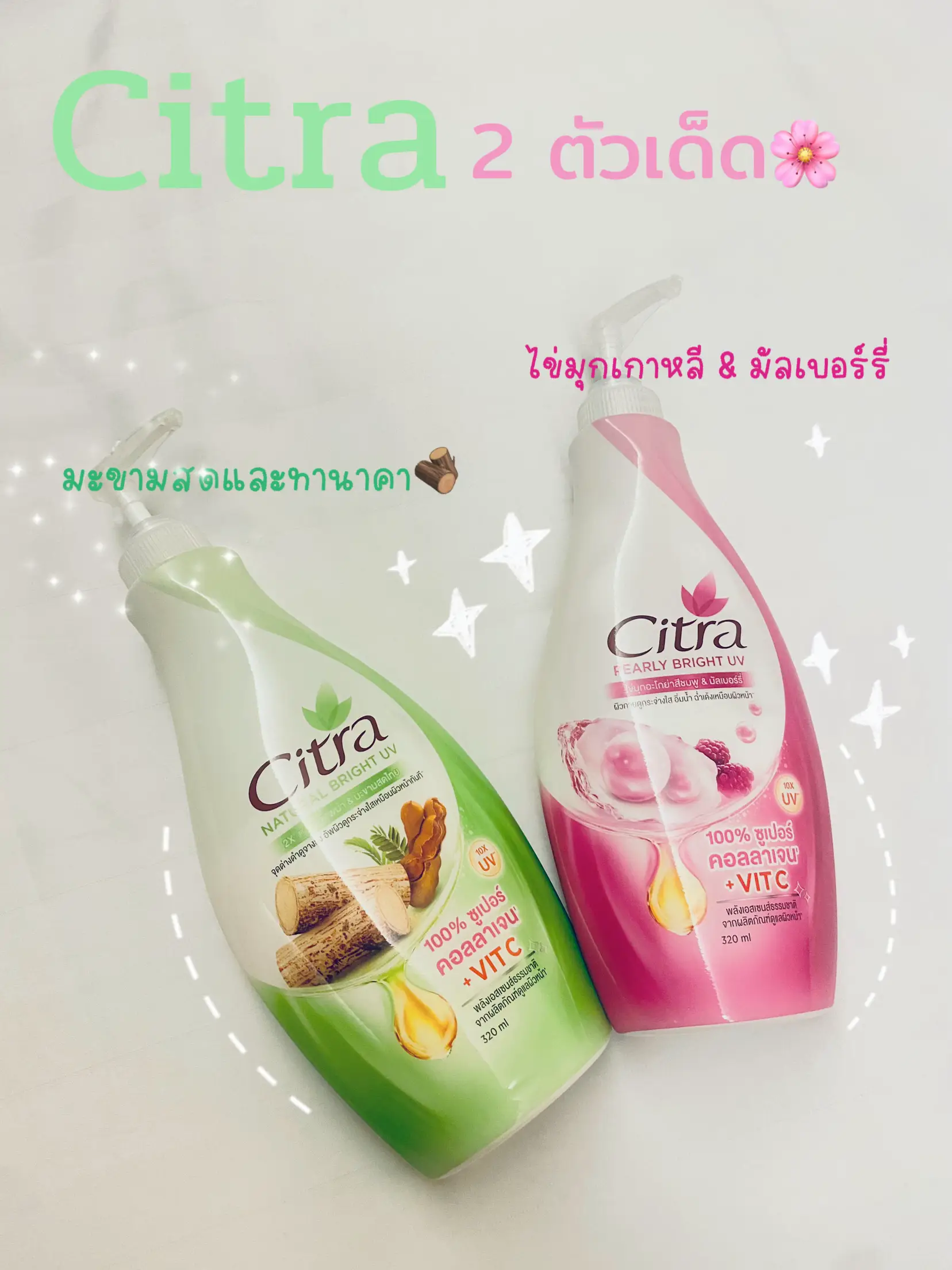 Citra 2 สูตรในใจ🩷 | แกลเลอรีที่โพสต์โดย ลองของD | Lemon8