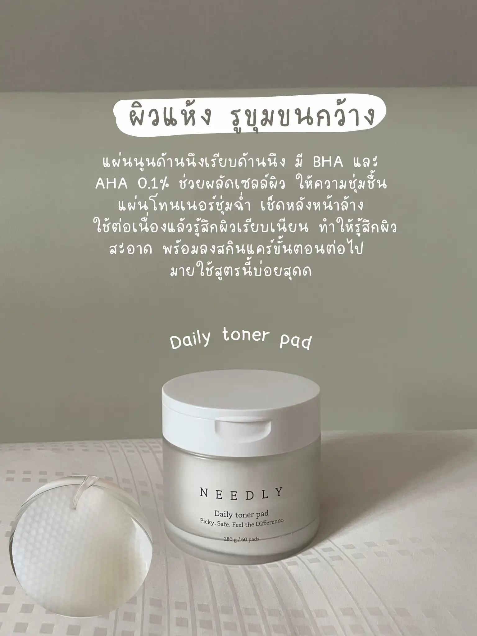 รีวิว Needly Toner Pad ทั้ง 4 สูตร | แกลเลอรีที่โพสต์โดย Vivienne ...