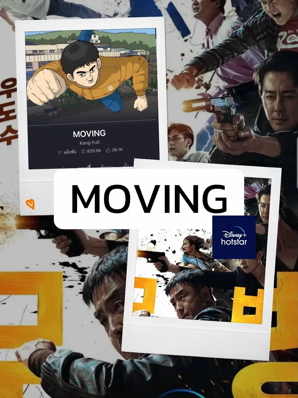 9 เรื่องราว จาก WEBTOON สู่ซีรีย์เกาหลี 🇰🇷 | แกลเลอรีที่โพสต์โดย 💓 ...