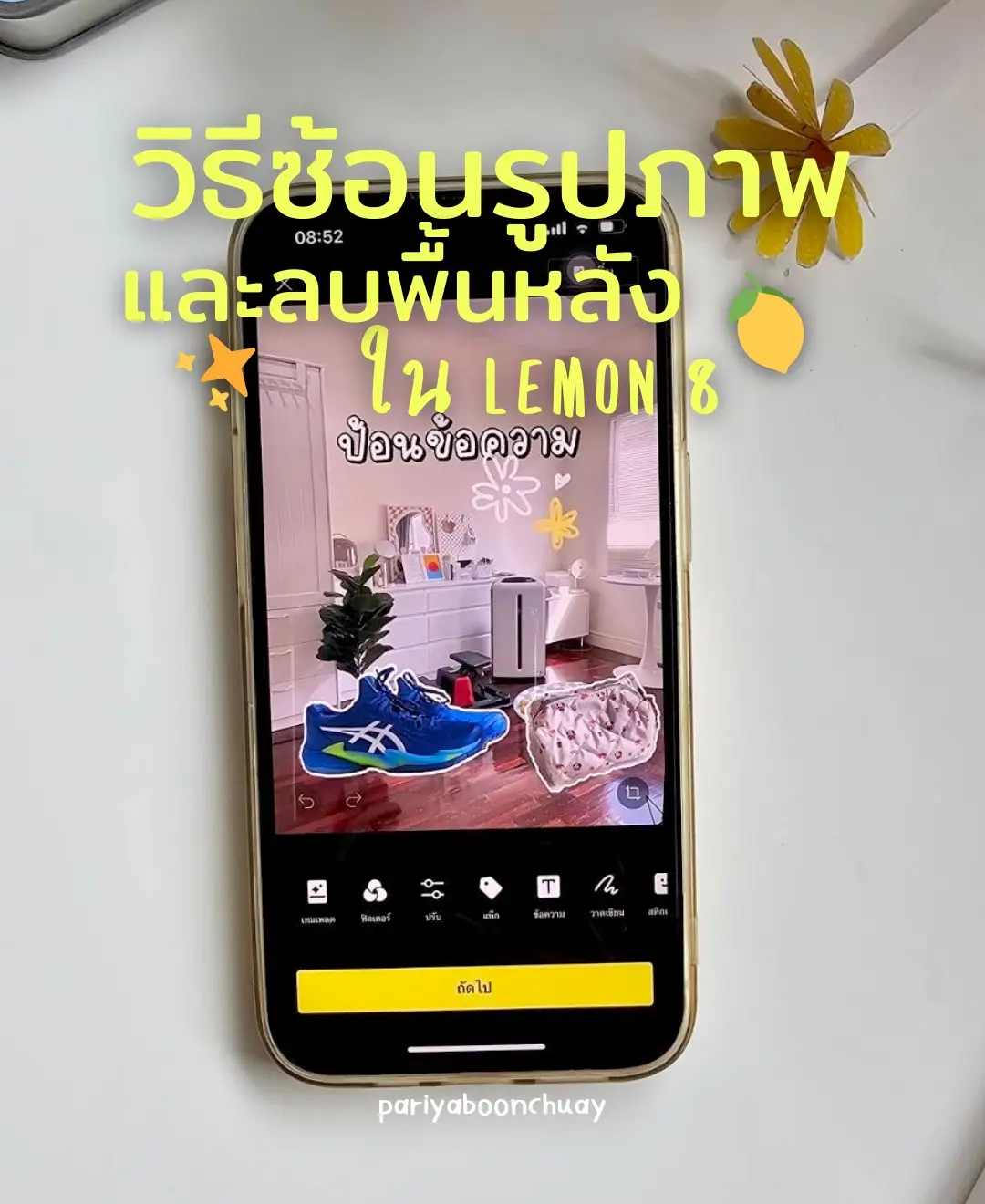 มาดู! วิธีแต่งภาพใน Lemon8🍋 ง่ายๆ โดย @knttskt__🖌 | วิดีโอที่เผยแพร่โดย Lemon8_TH | Lemon8