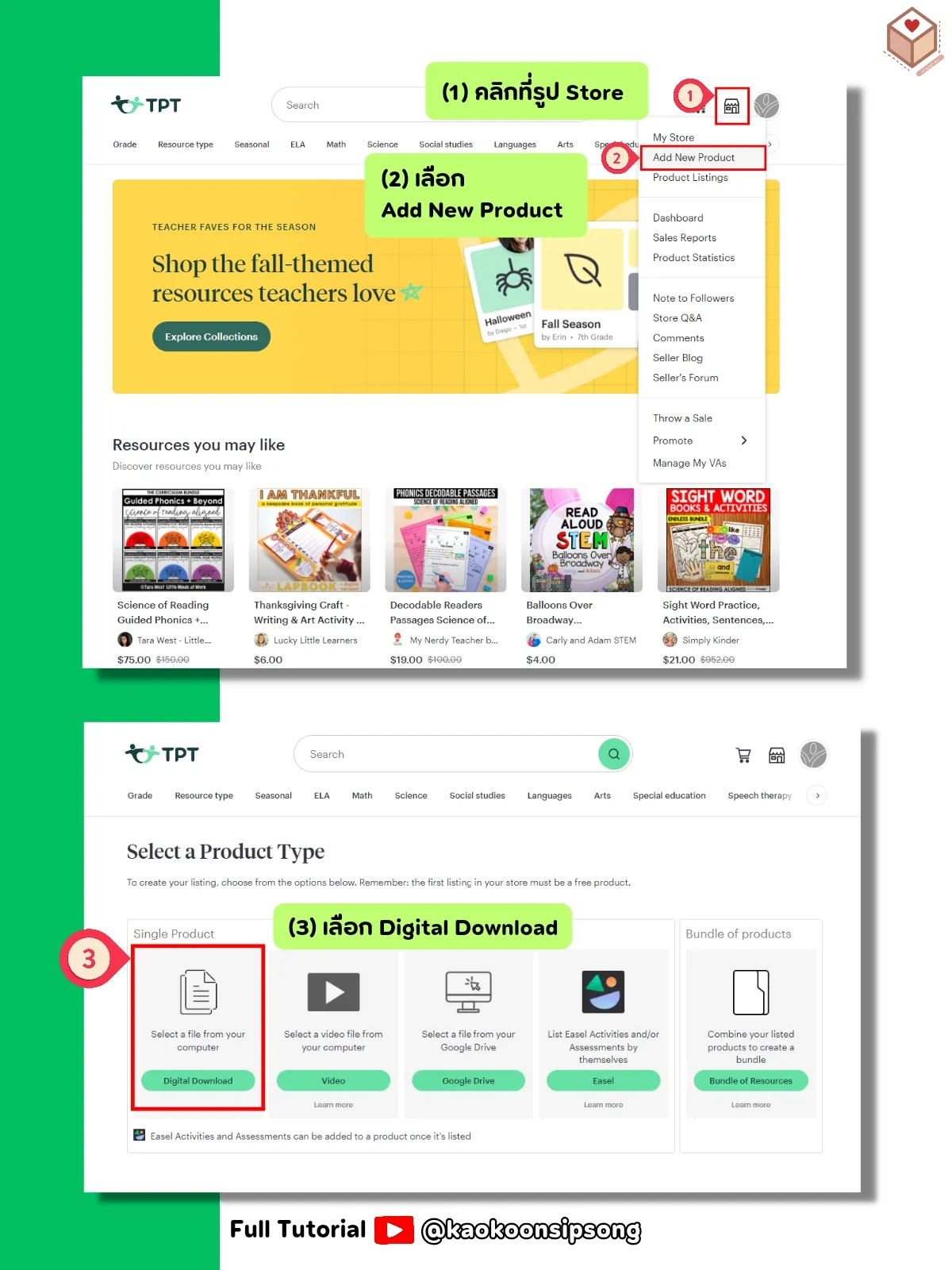 💰 ขั้นตอนอัปโหลดใบงานขึ้นเว็บ TPT | แกลเลอรีที่โพสต์โดย เก้าคูณสิบสอง ...