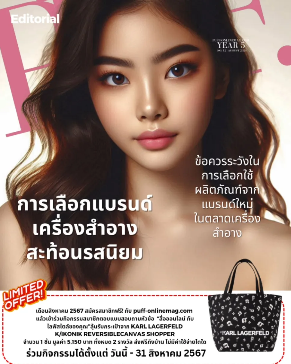 เลือกเครื่องสำอางในยุคเศรษฐกิจถดถอย | วิดีโอที่เผยแพร่โดย Puff.Onlinemag | Lemon8