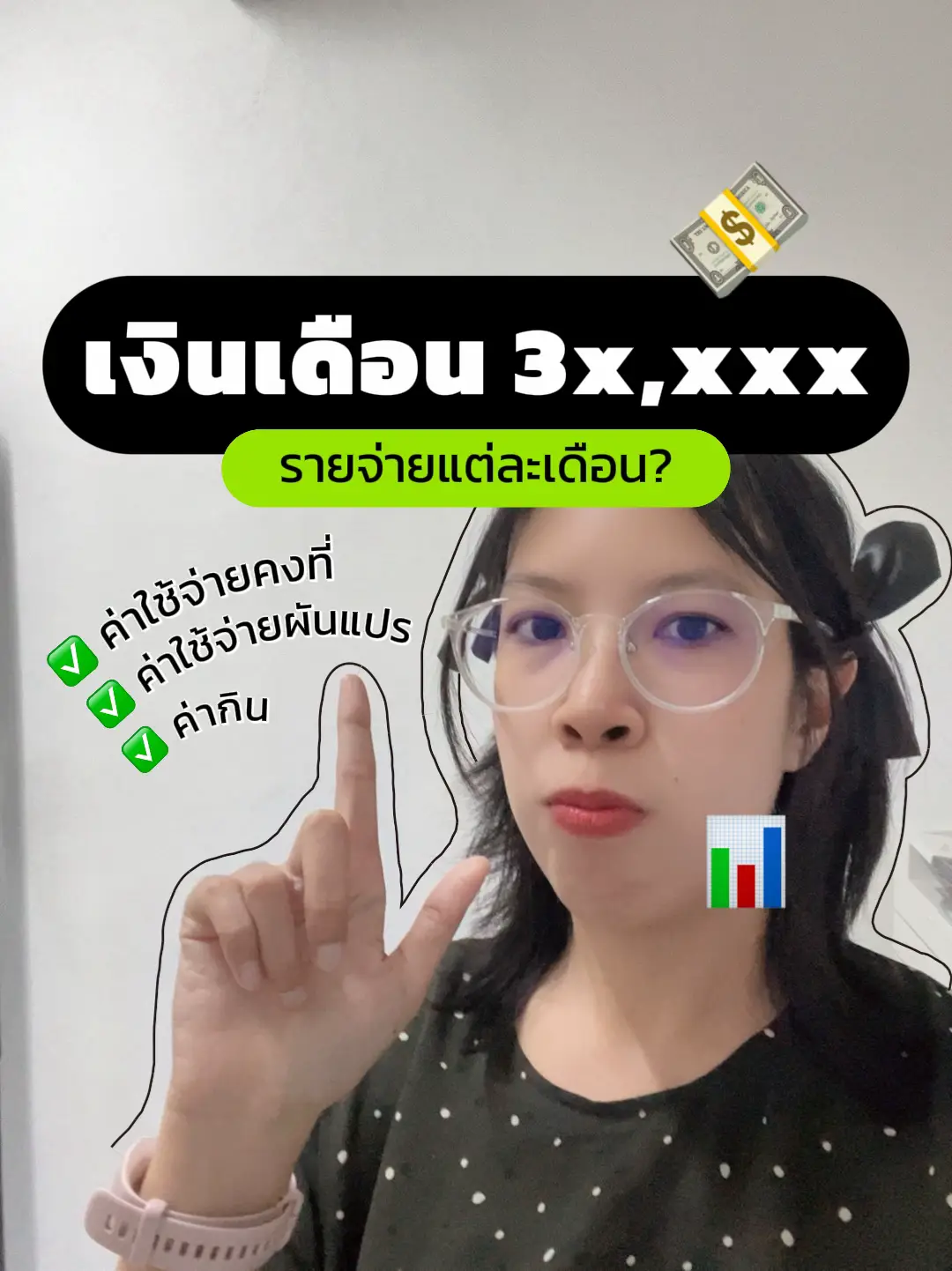 📌 รีวิว ค่าใช้จ่ายเงินเดือน 3 หมื่น | แกลเลอรีที่โพสต์โดย IAMMAI | Lemon8
