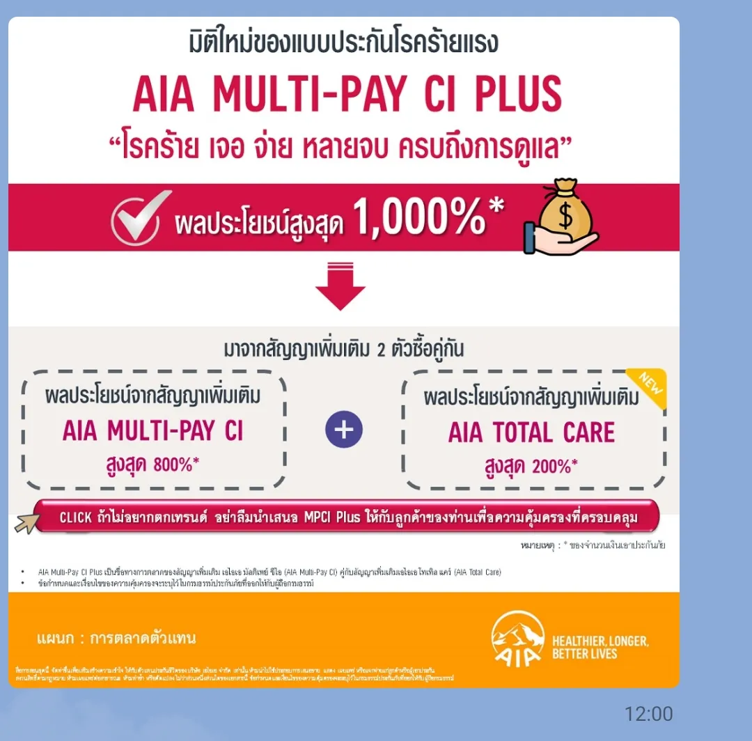 AIA MULTI PAY CI PLUS | แกลเลอรีที่โพสต์โดย Ratha FA | Lemon8