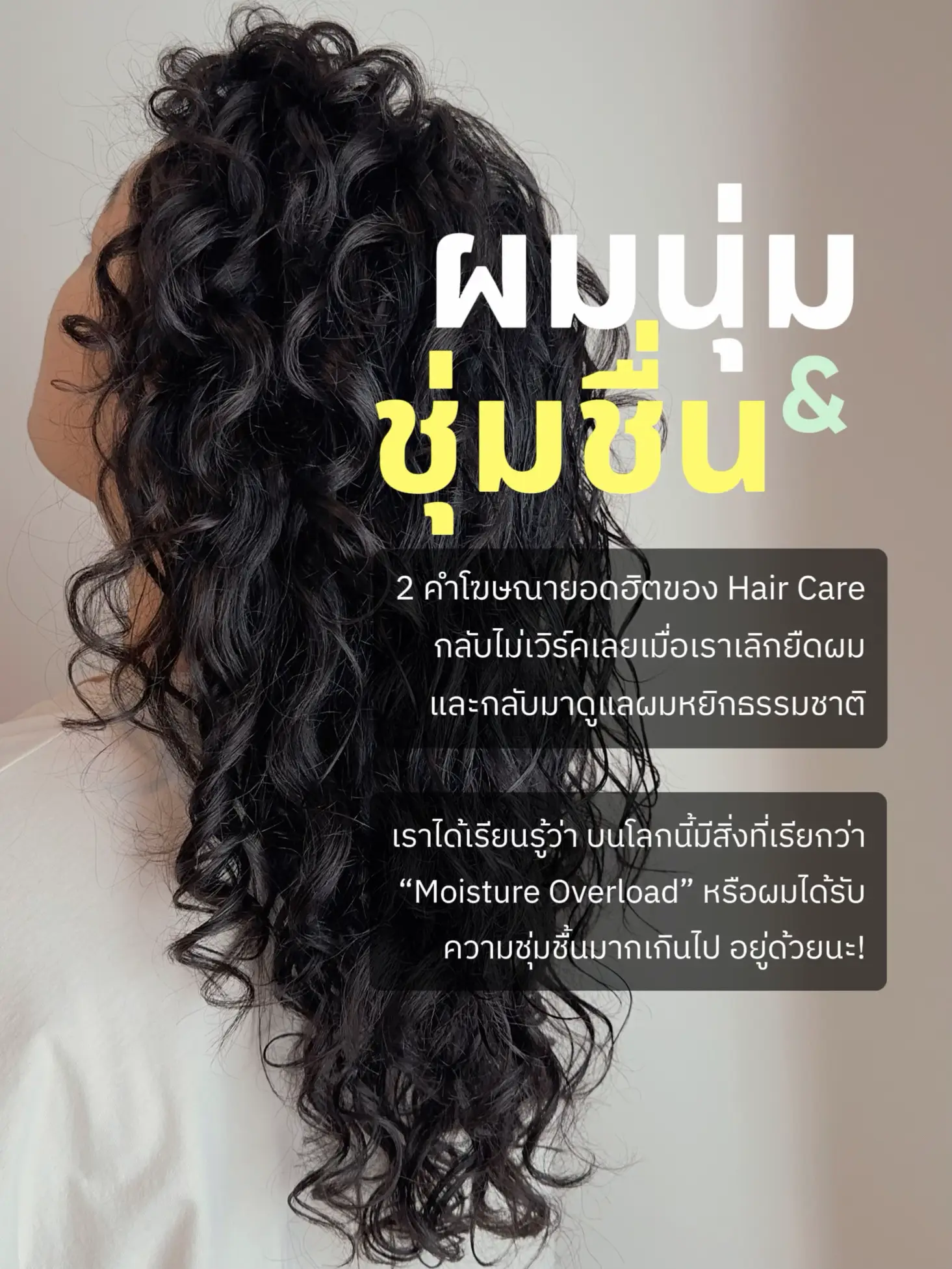 ผมหยิก 101 • ผมเราไม่ได้ต้องการความชุ่มชื้นขนาดนั้น💦 | แกลเลอรีที่โพสต์โดย Shallweglow | Lemon8