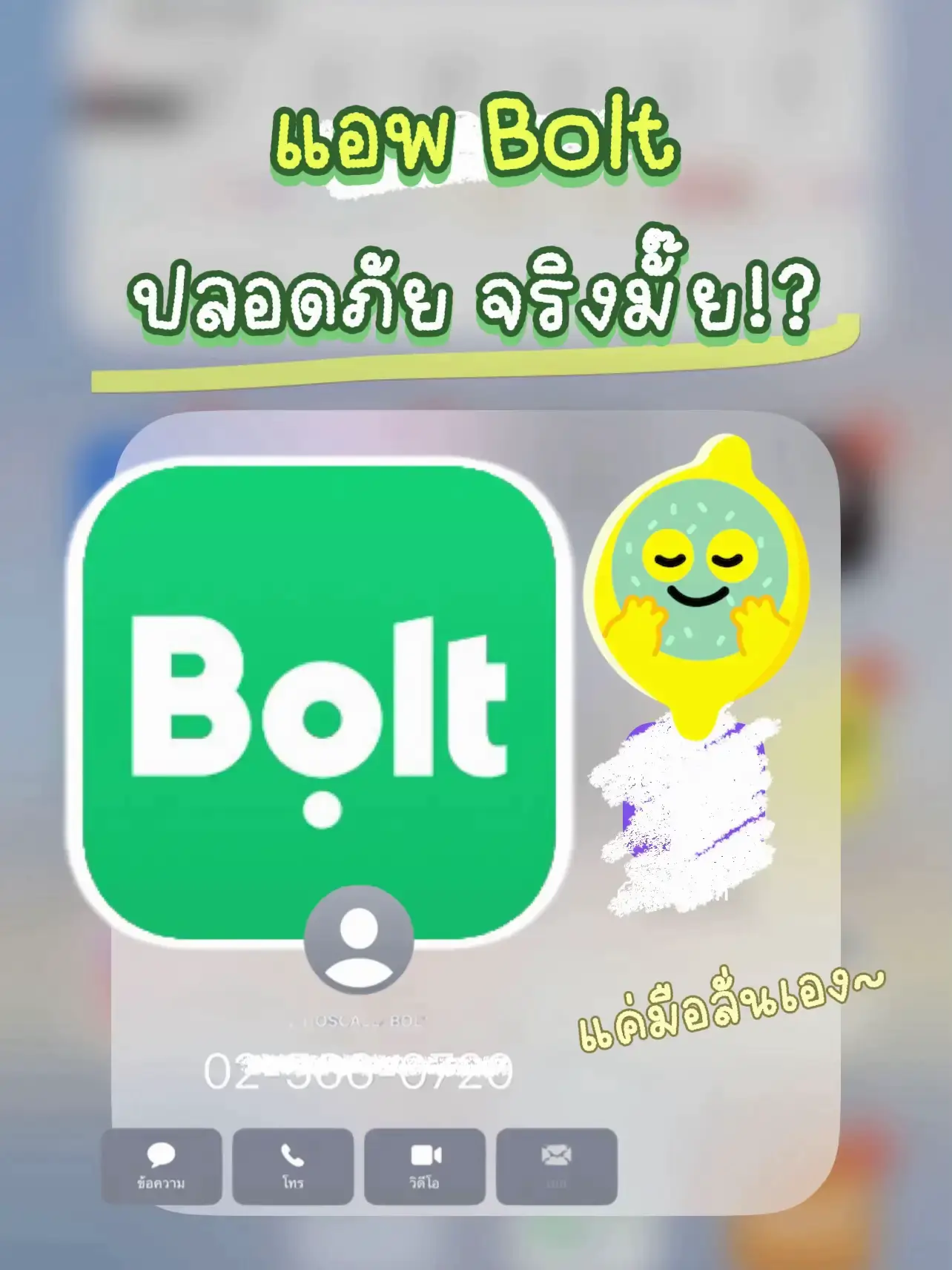 รีวิวการขับ BOLT หลังเลิกงาน (ประจำ) | แกลเลอรีที่โพสต์โดย AOOM | Lemon8