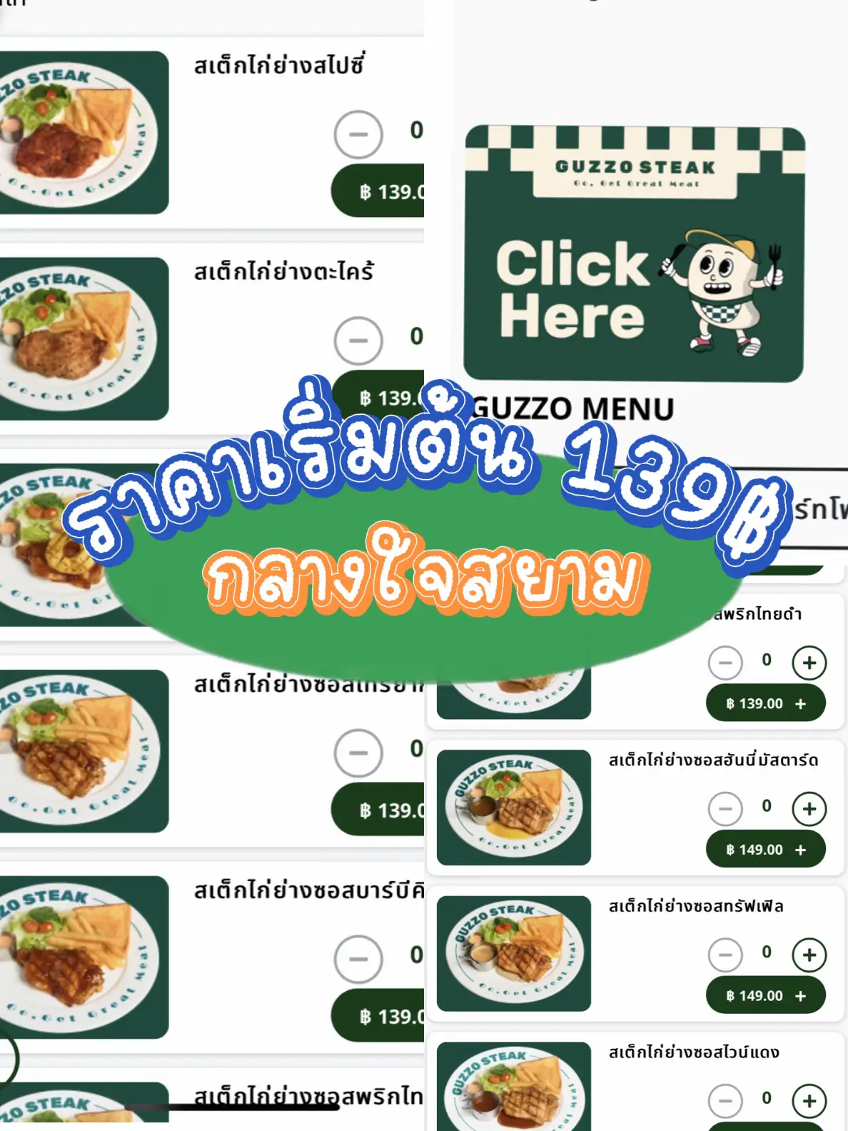 New💥[สเต็กเปิดใหม่ guzzo steak กลางใจสยาม]🍔🍕🍳 | แกลเลอรีที่โพสต์โดย iam ...