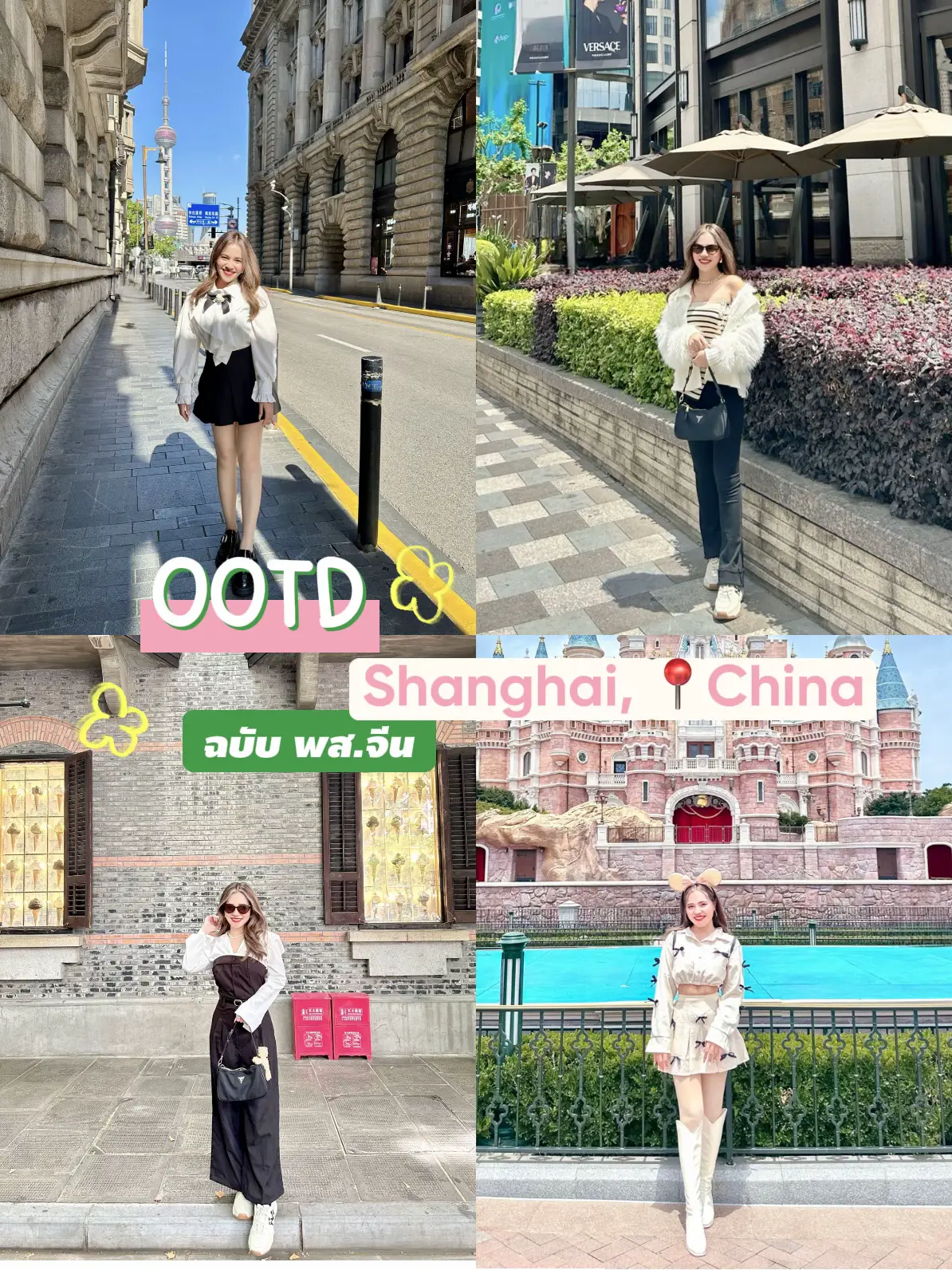 Chinese New Year OOTD ฉบับสาวหวาน🧧🎀 | แกลเลอรีที่โพสต์โดย ployxadisa ...