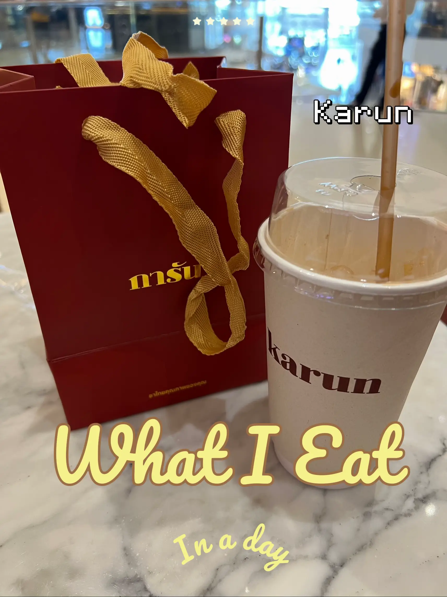 Karun Signature 📌 | แกลเลอรีที่โพสต์โดย ChO.CHOTIKA | Lemon8