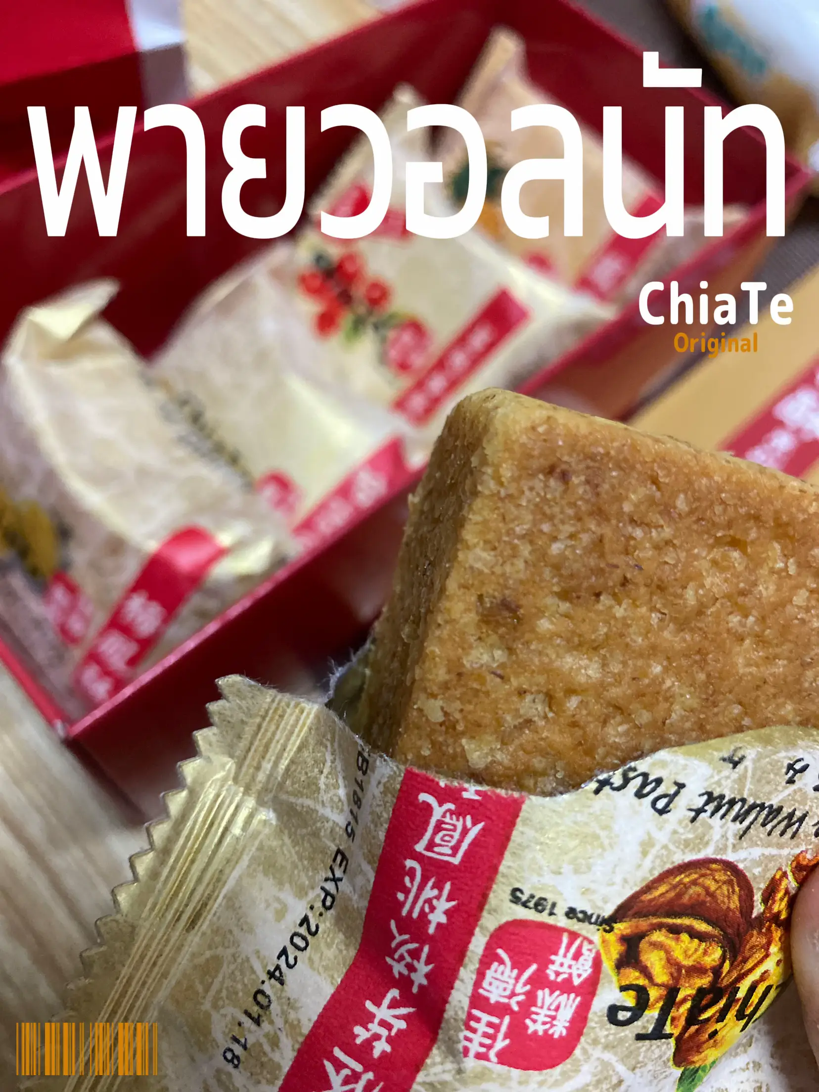 รีวิว Chia Te Bakery Original Branch | Gallery posted by Vacation Time | Lemon8