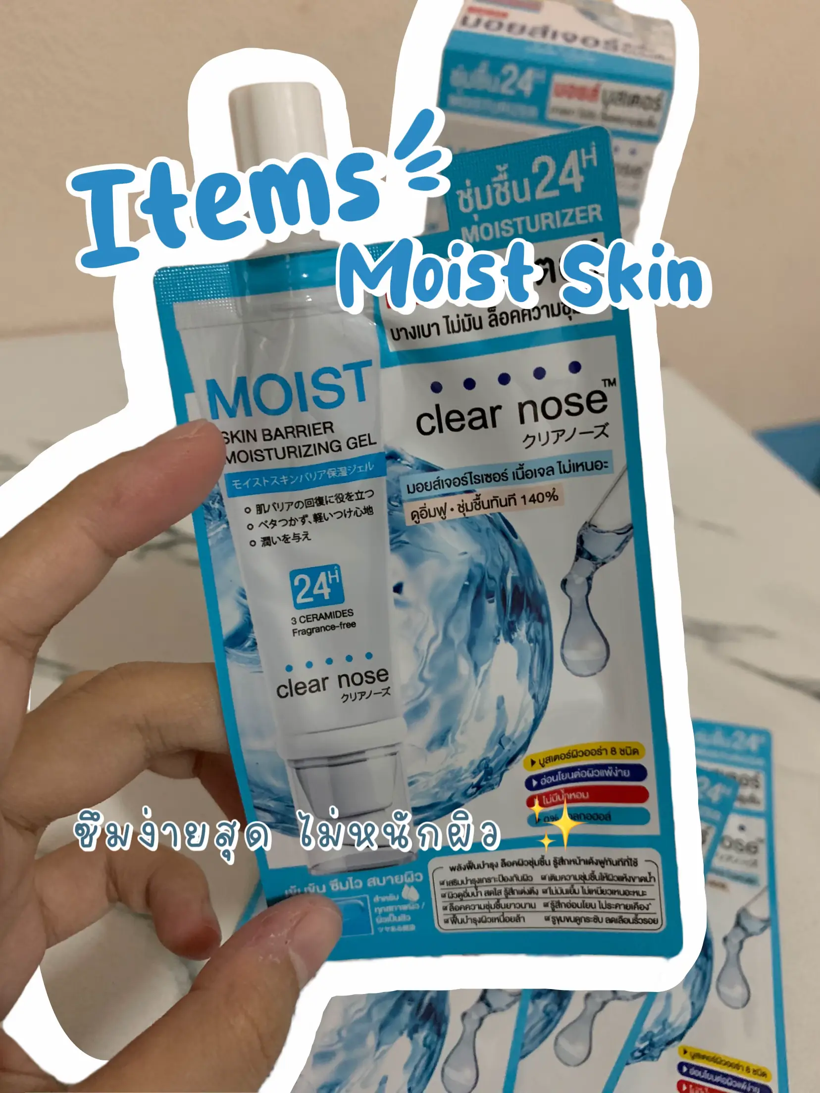 Clearnose เขามี ’มอยส์เจอร์ไรเซอร์’ แล้วนะ🍋 | แกลเลอรีที่โพสต์โดย Taeyp. | Lemon8