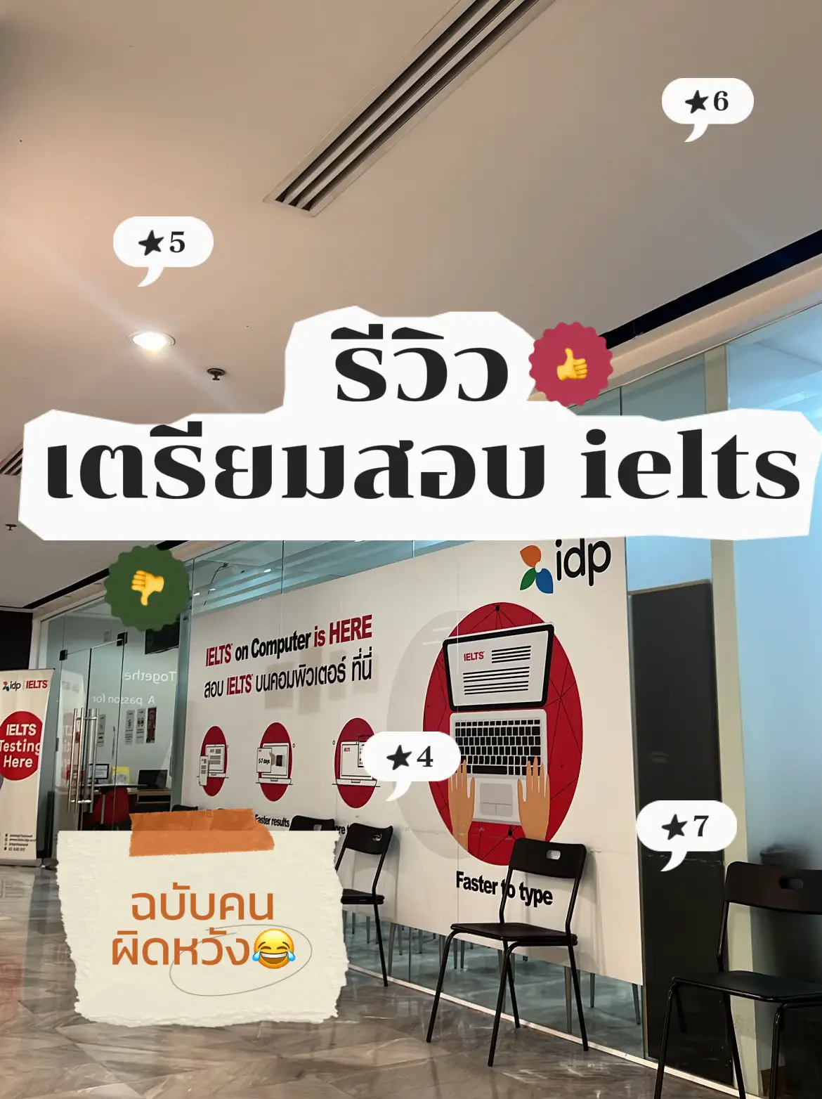 รีวิว เตรียมตัวสอบ ielts (ฉบับคนไม่ค่อยเก่งภาษา) | แกลเลอรีที่โพสต์โดย Tellyouabtmine | Lemon8