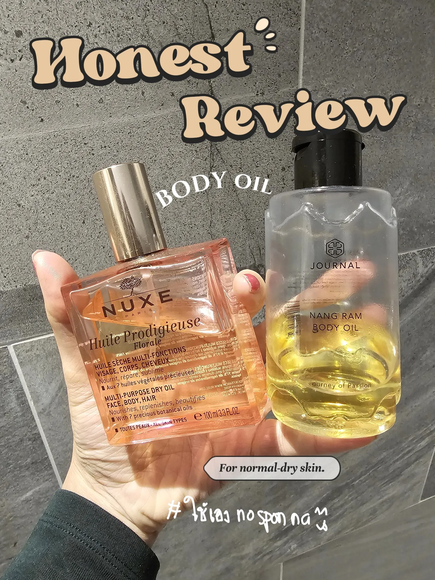 เปรียบเทียบ oil ระหว่าง journal กับ erb (no spon) | แกลเลอรีที่โพสต์โดย HAPPY NEWYEAR | Lemon8