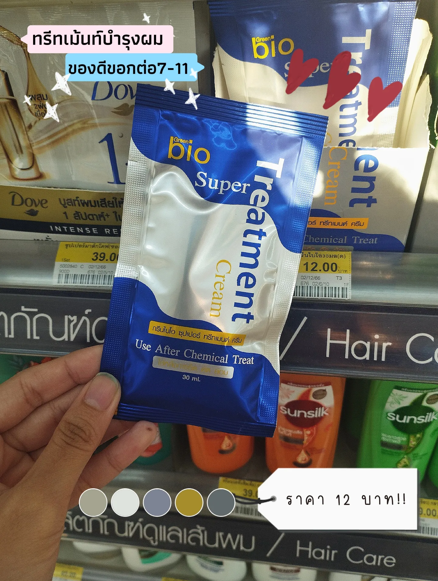 ทรีทเม้นท์บำรุงผม7-11 | แกลเลอรีที่โพสต์โดย T.Wine☆ | Lemon8