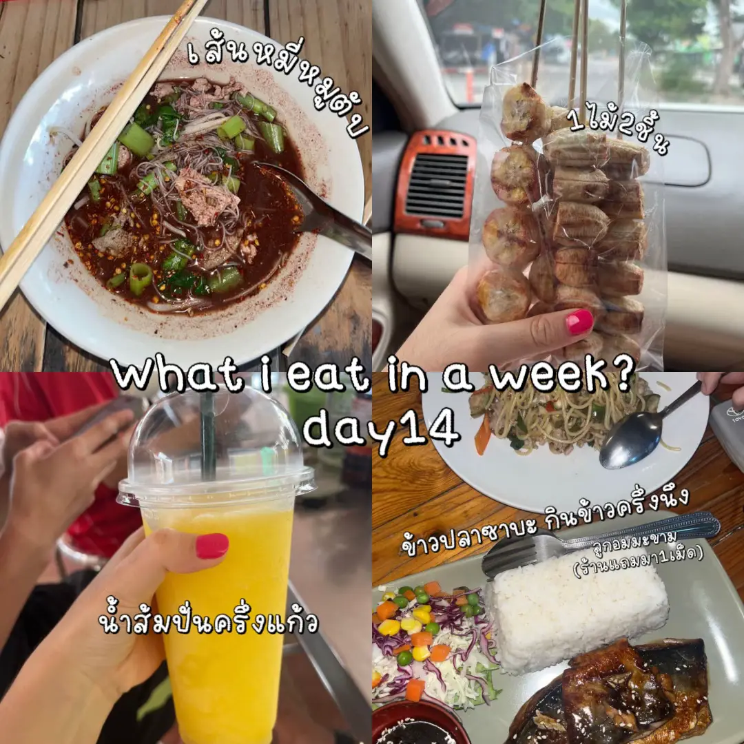 What i eat in a week? | Week3 day12-18 (วีคเที่ยว🌊) | แกลเลอรีที่โพสต์โดย ___Fahrii | Lemon8