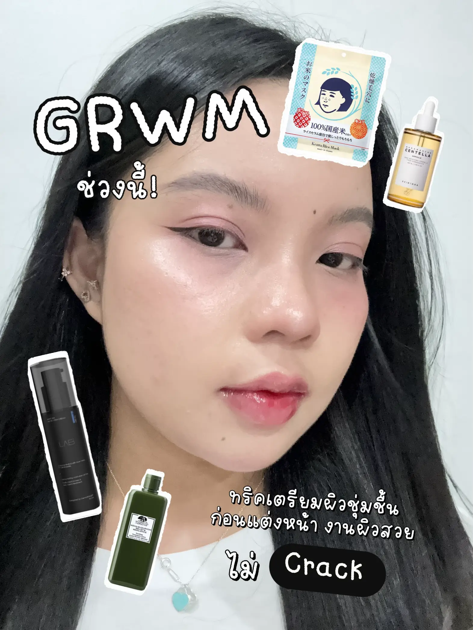GRWM ช่วงนี้ พอหน้าชุ่มชื้นทำให้แต่งหน้าต่อแล้วหน้าไม่ Crack🫸 👱🏻‍♀️ ...