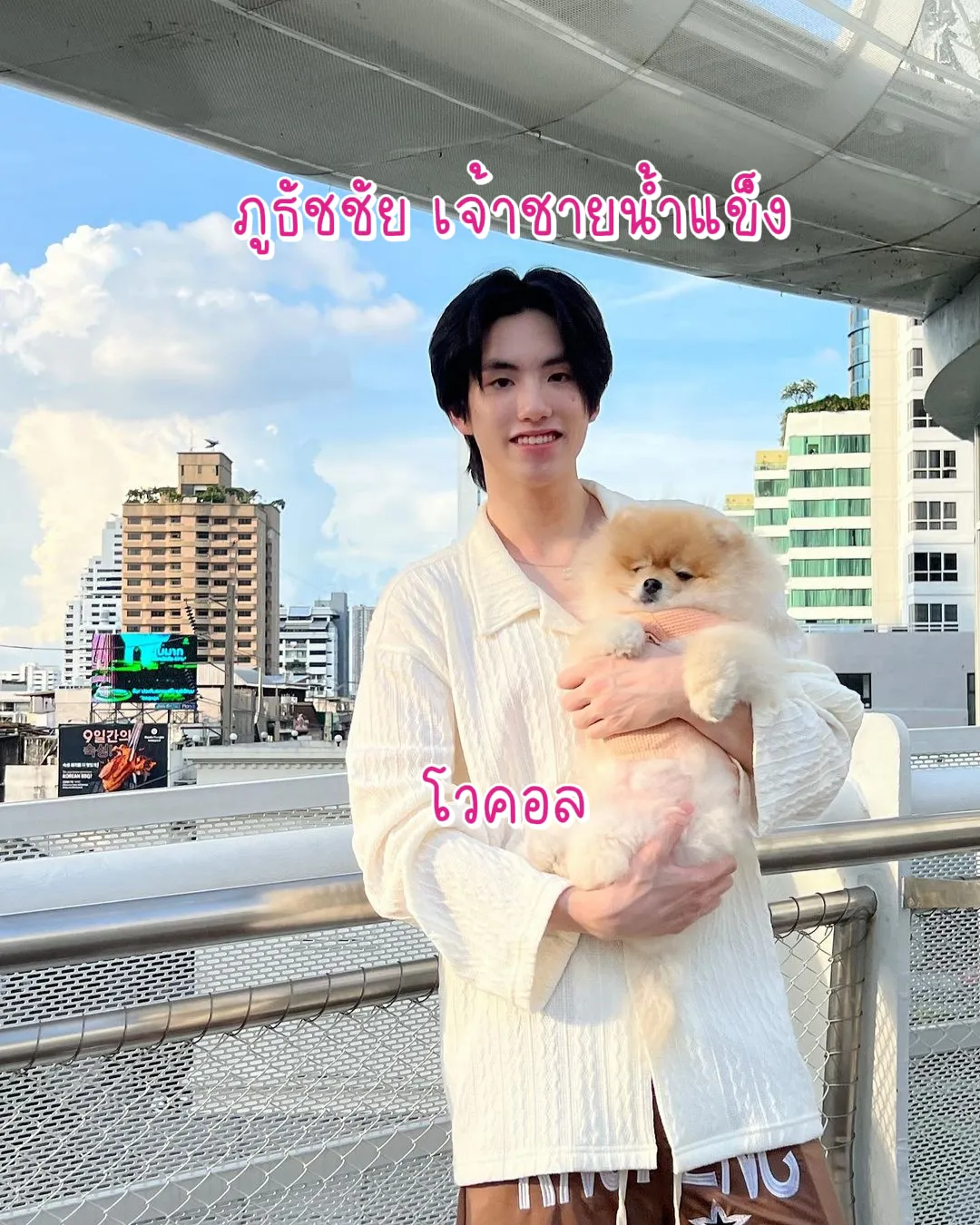 มารู้จักหนุ่มๆ วง BUS EP.2🥰 | แกลเลอรีที่โพสต์โดย LittleFennecFox | Lemon8