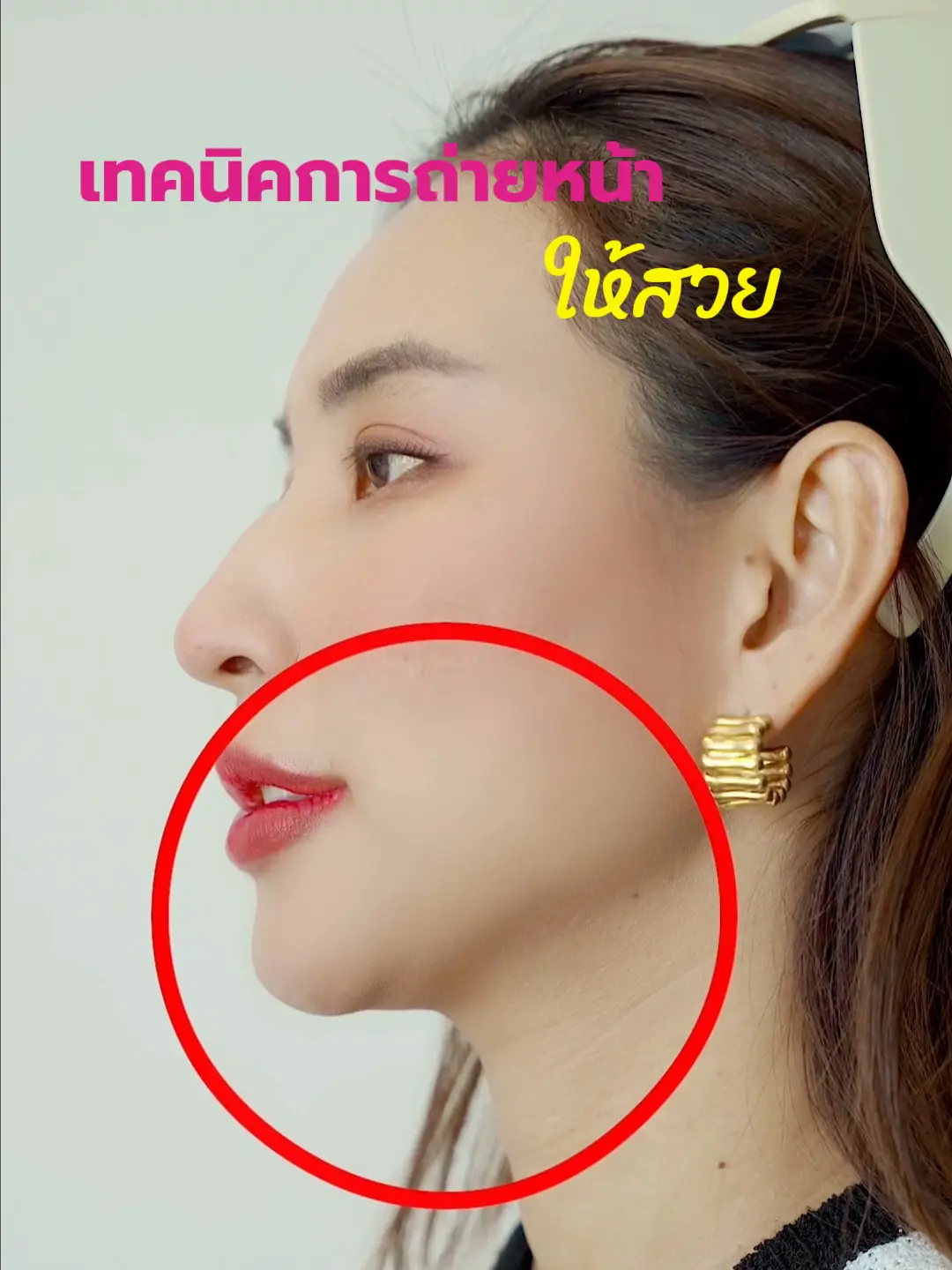 หน้าสวย หน้าใหญ่ ถ่ายรูปออกมาไม่สวย🙋🏻‍♀️ มาดูวิธีแก้ค่ะ | วิดีโอที่เผยแพร่โดย M2 model | Lemon8