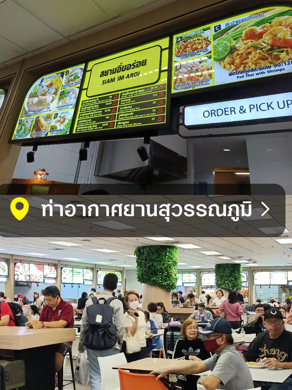 ร้านอาหาร food court สุวรรณภูมิ | แกลเลอรีที่โพสต์โดย arada.c 😺 | Lemon8