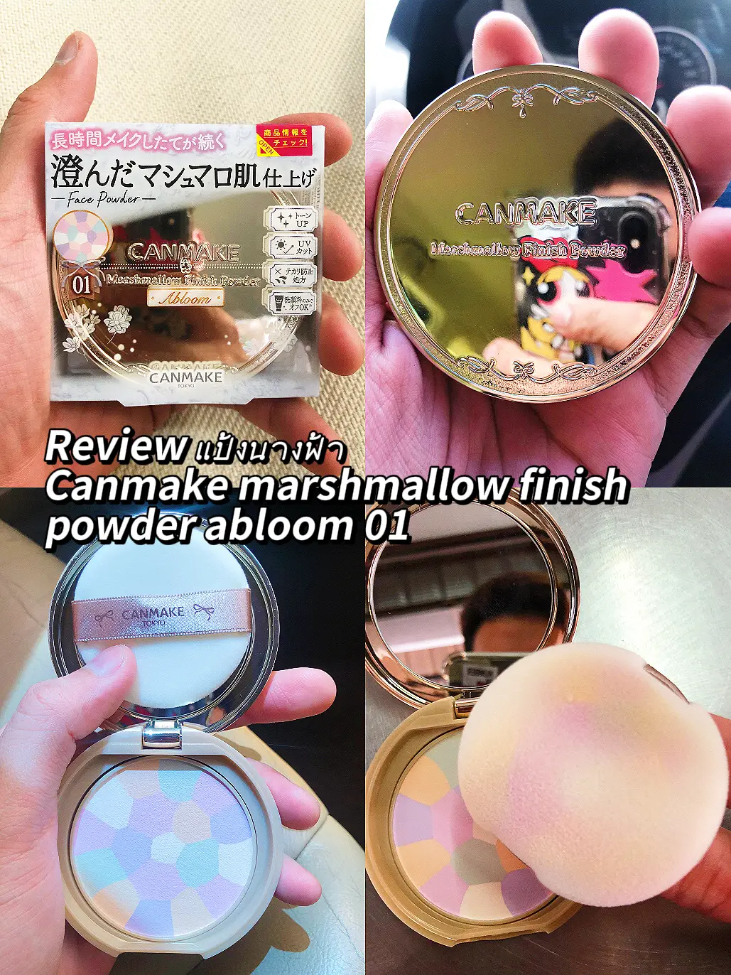 Review Canmake marshmallow finish powder abloom | แกลเลอรีที่โพสต์โดย Armmyreview | Lemon8