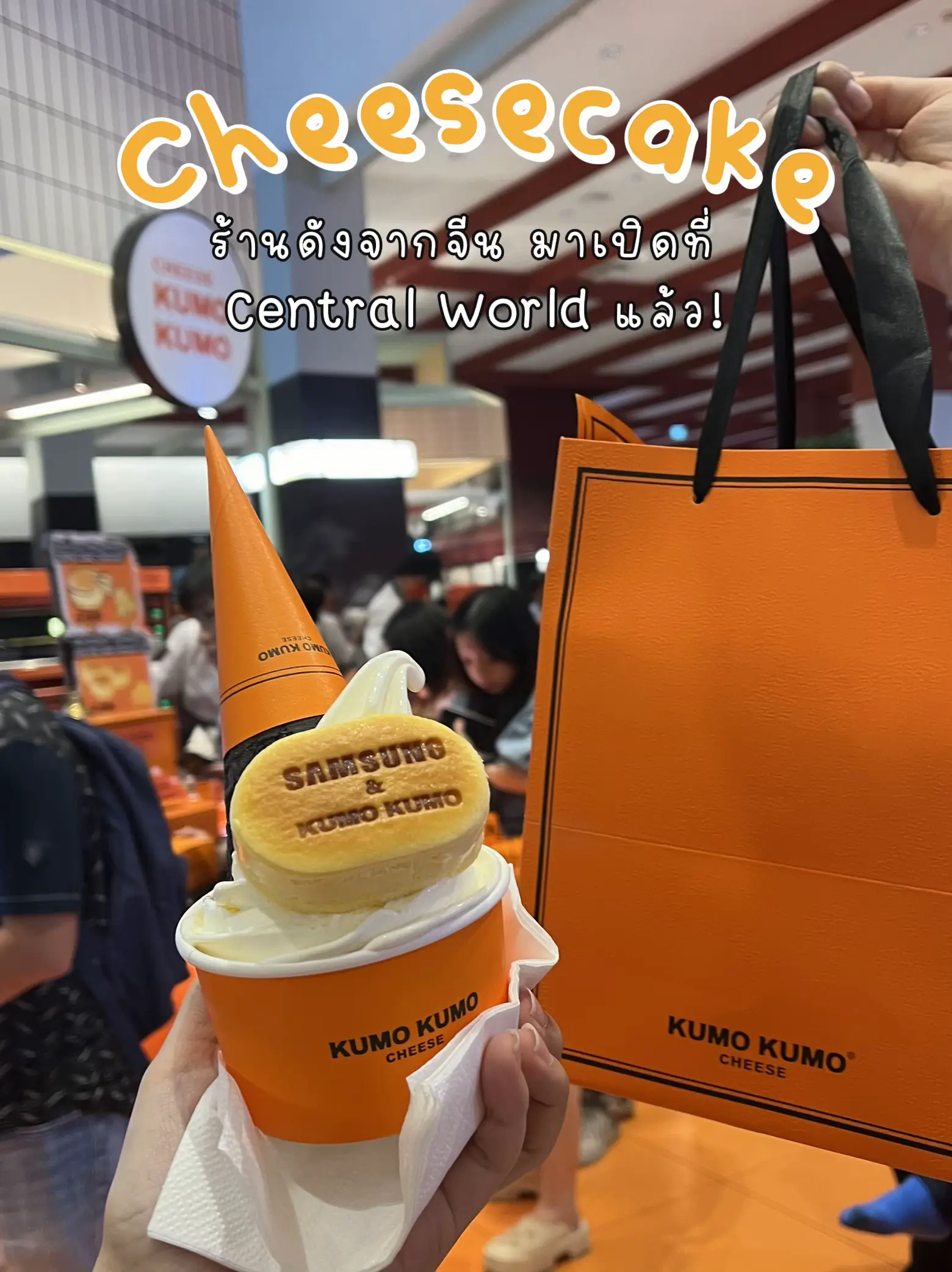 Kumo Kumo Cheese มาเปิดที่ไทยแล้ว! อยู่ใจกลางเซ็นทรัลเวิลด์ | วิดีโอที่ ...