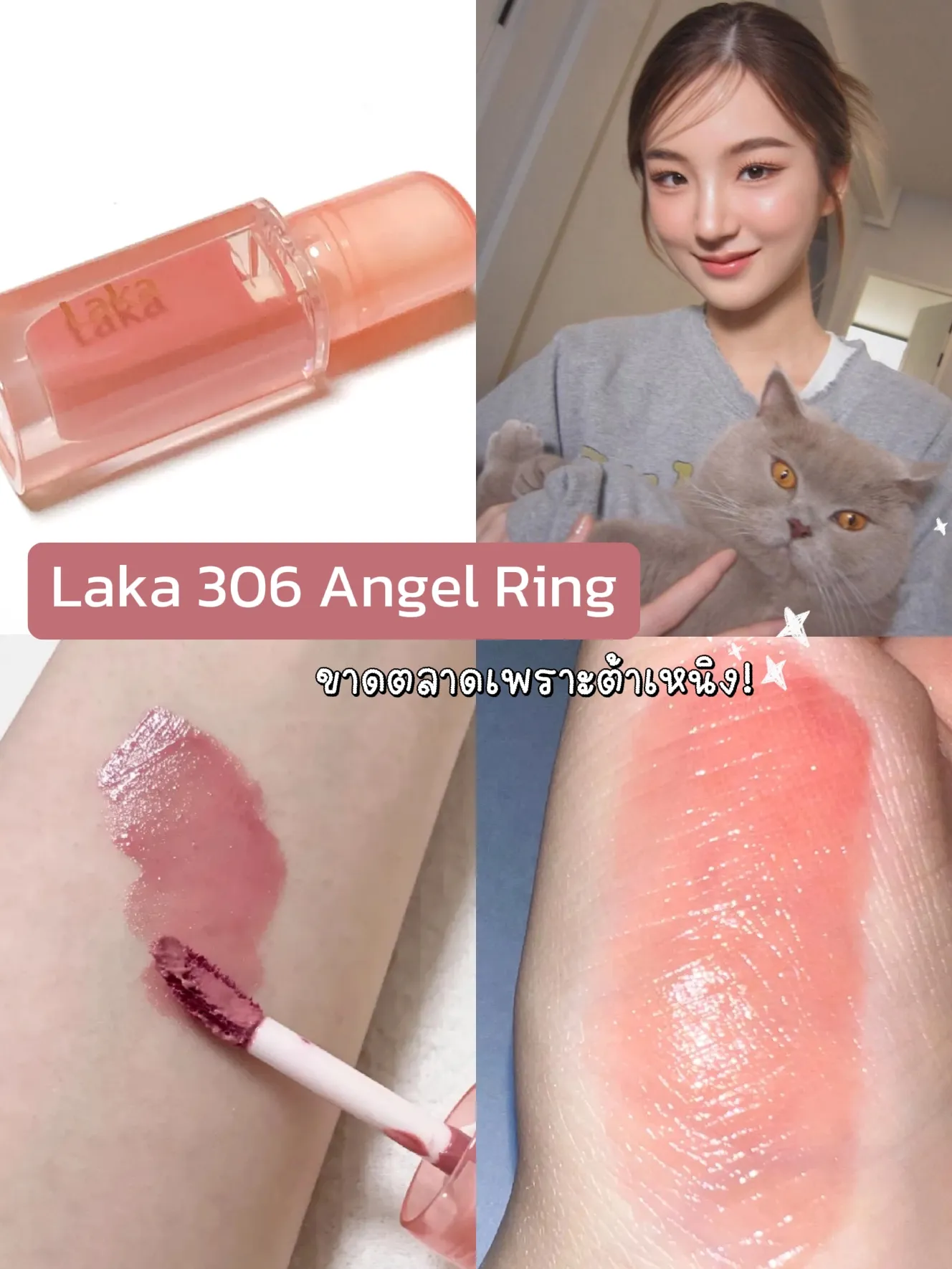 รีวิวลิป Laka 306 Angel Ring สีต้าเหนิง~ | แกลเลอรีที่โพสต์โดย IG: nnattnatt | Lemon8